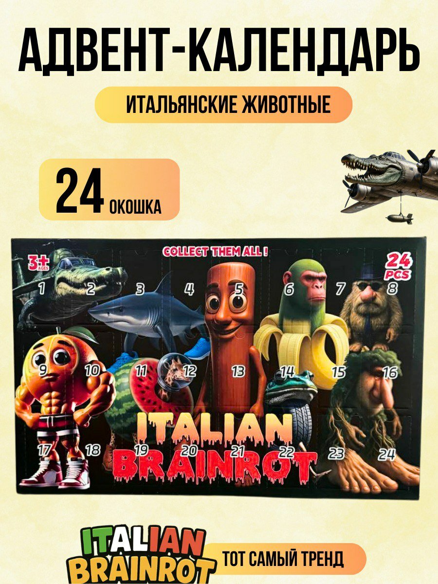 Адвент-календарь с фигурками Итальянские мемы