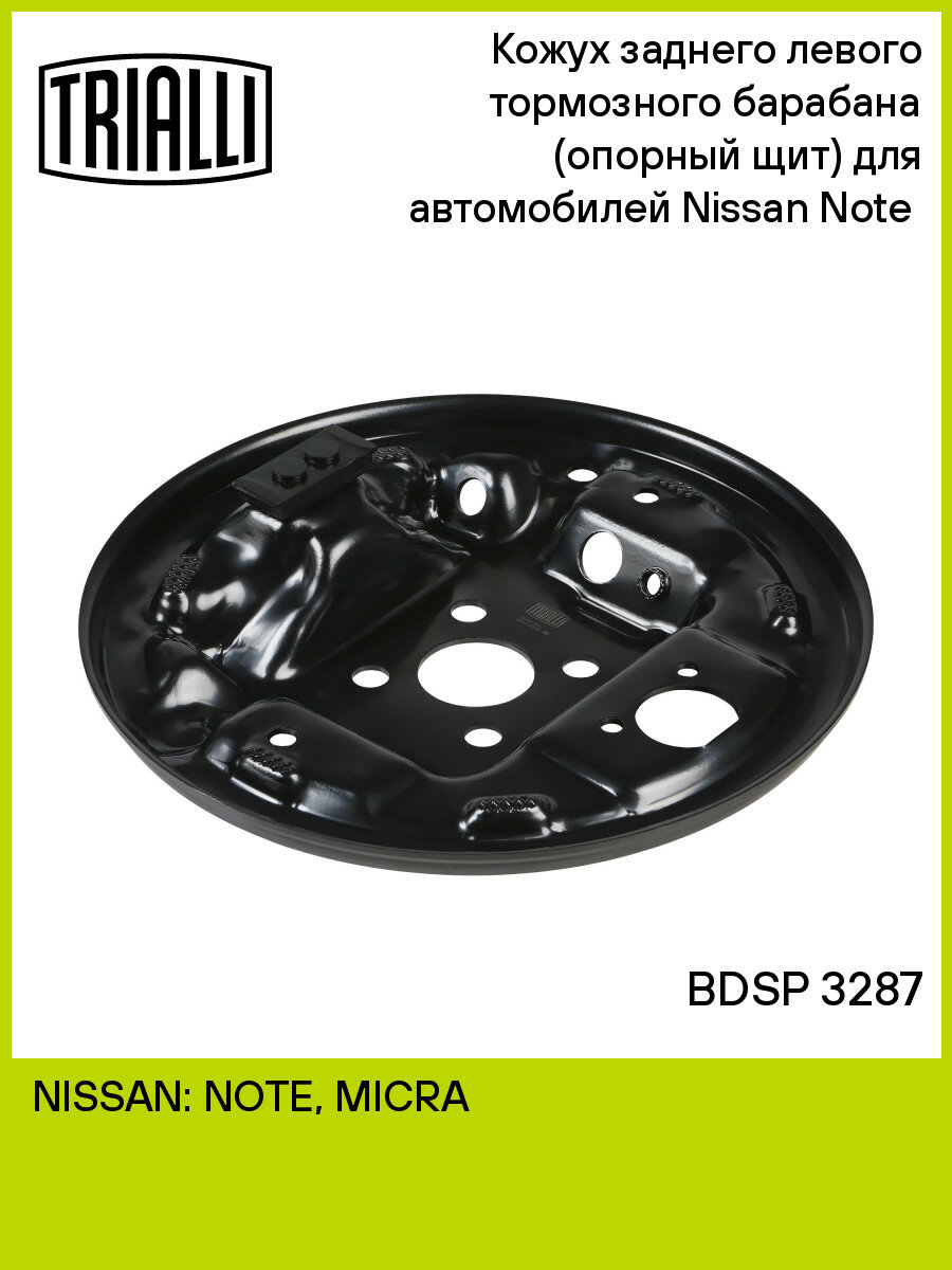 Кожух заднего левого тормозного барабана (опорный щит) для автомобилей Nissan Note (06-) BDSP 3287 TRIALLI