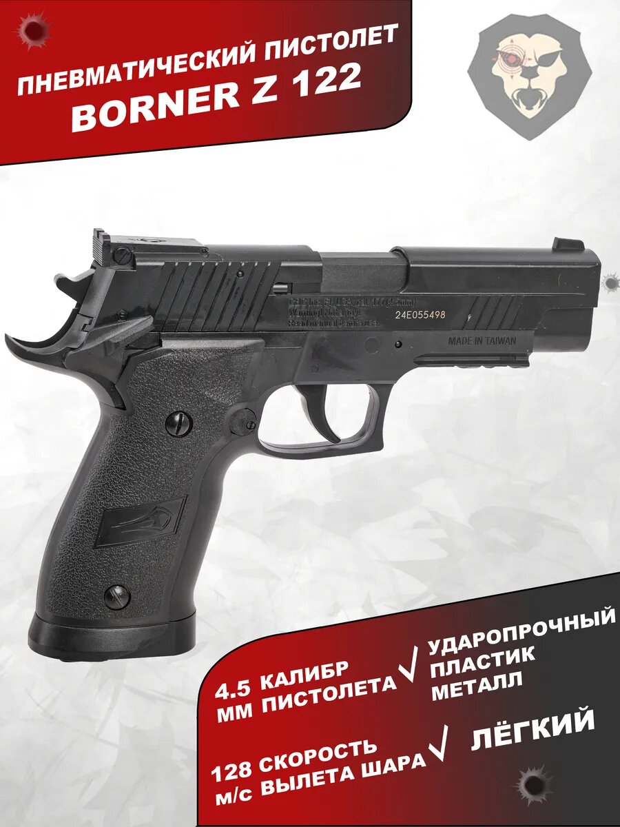 Пневматический пистолет Z122 4.5 мм SIG Sauer P226