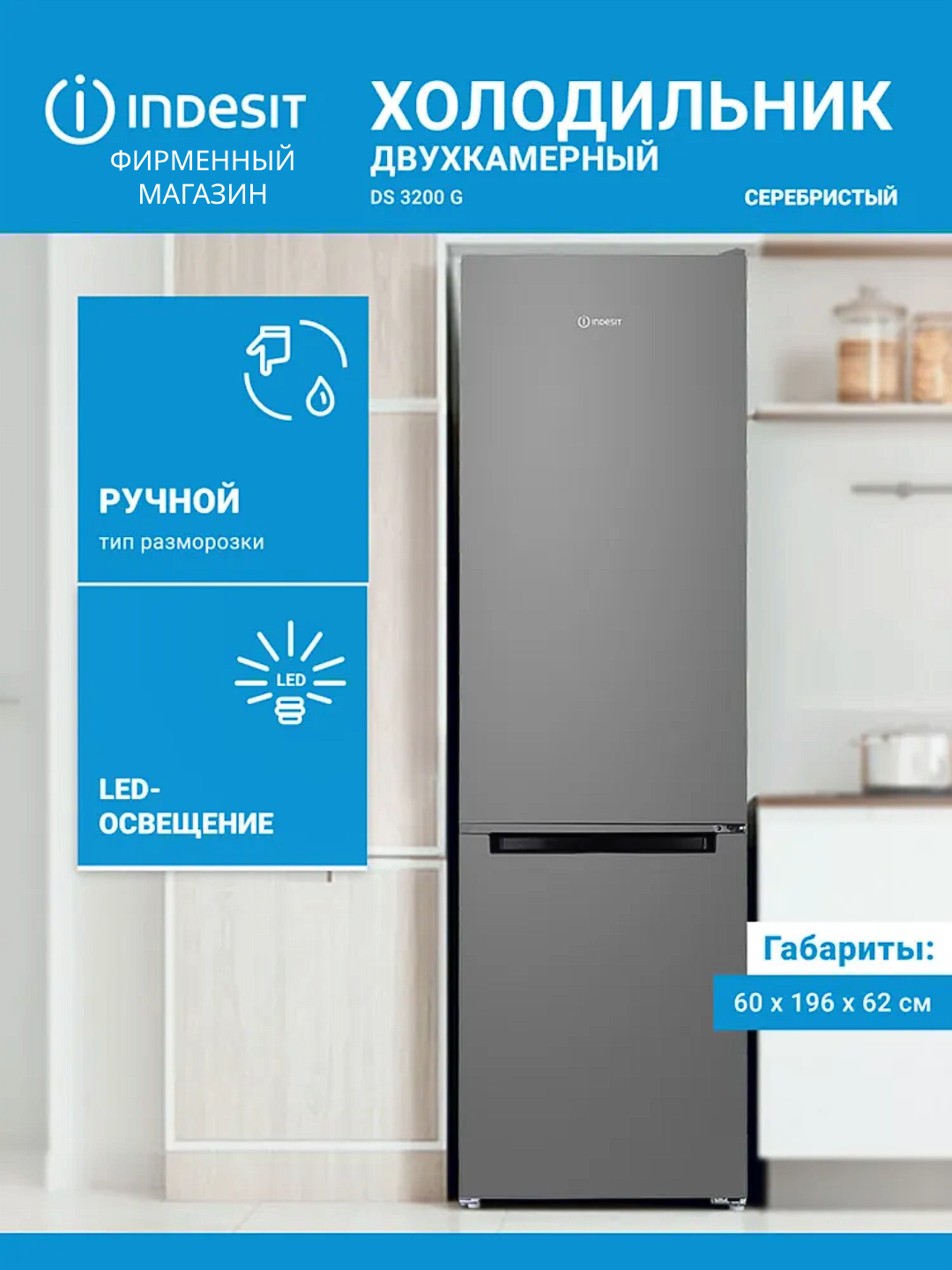 Холодильник двухкамерный Indesit DS 3200 G, с морозильной камерой, серебристый