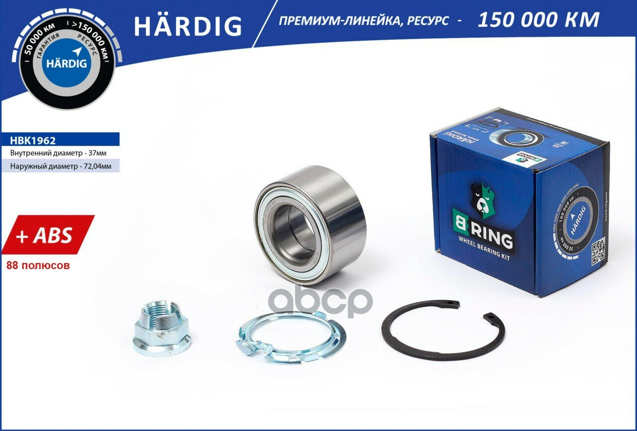Подшипник ступицы RENAULT LOGAN (04-) (перед. Компл.) 37X72X37 С ABS 88 ПОЛ. (HBK1962) B-RING HARDIG B-RING арт. HBK1962
