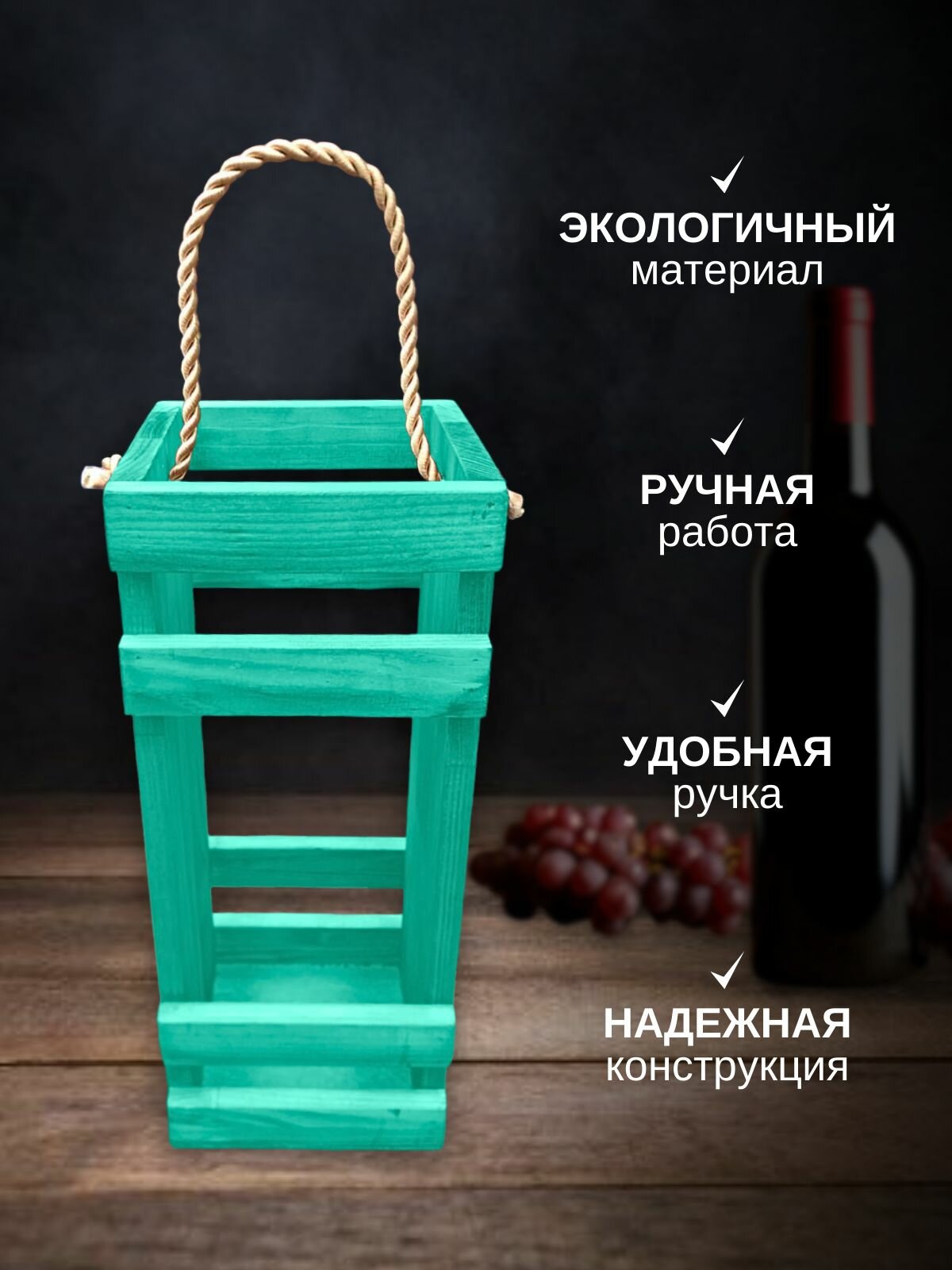 Коробка для бутылок — фото 1