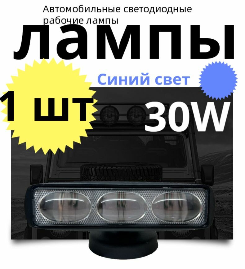 Светодиодный вилочный погрузчик мощностью 30 Вт зональный фонарь красный синий свет сигнальный сигнал безопасности