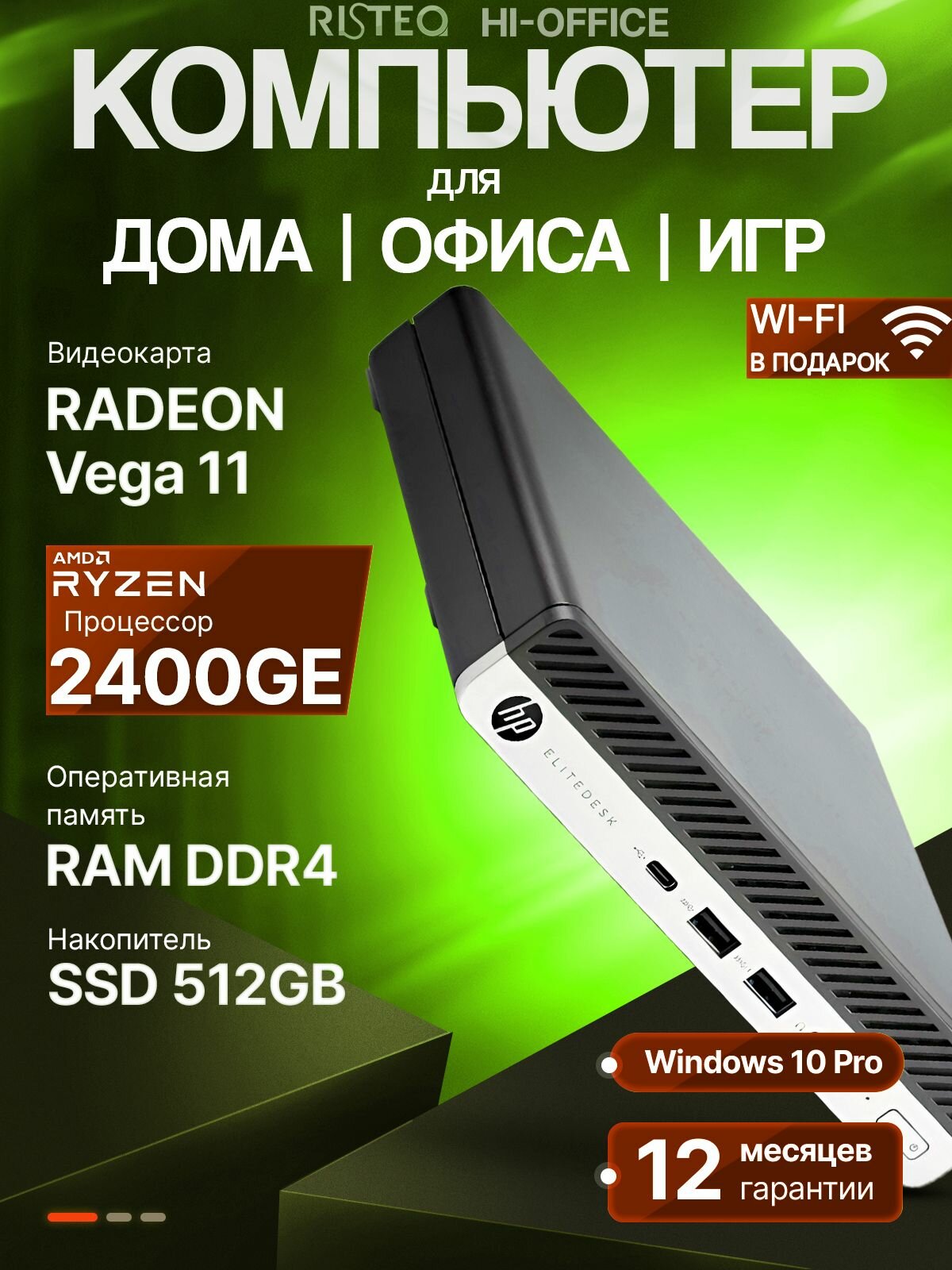 Компьютер MINI Ryzen 5 2400GE, SSD SATA 512GB, 16GB DDR4, HP