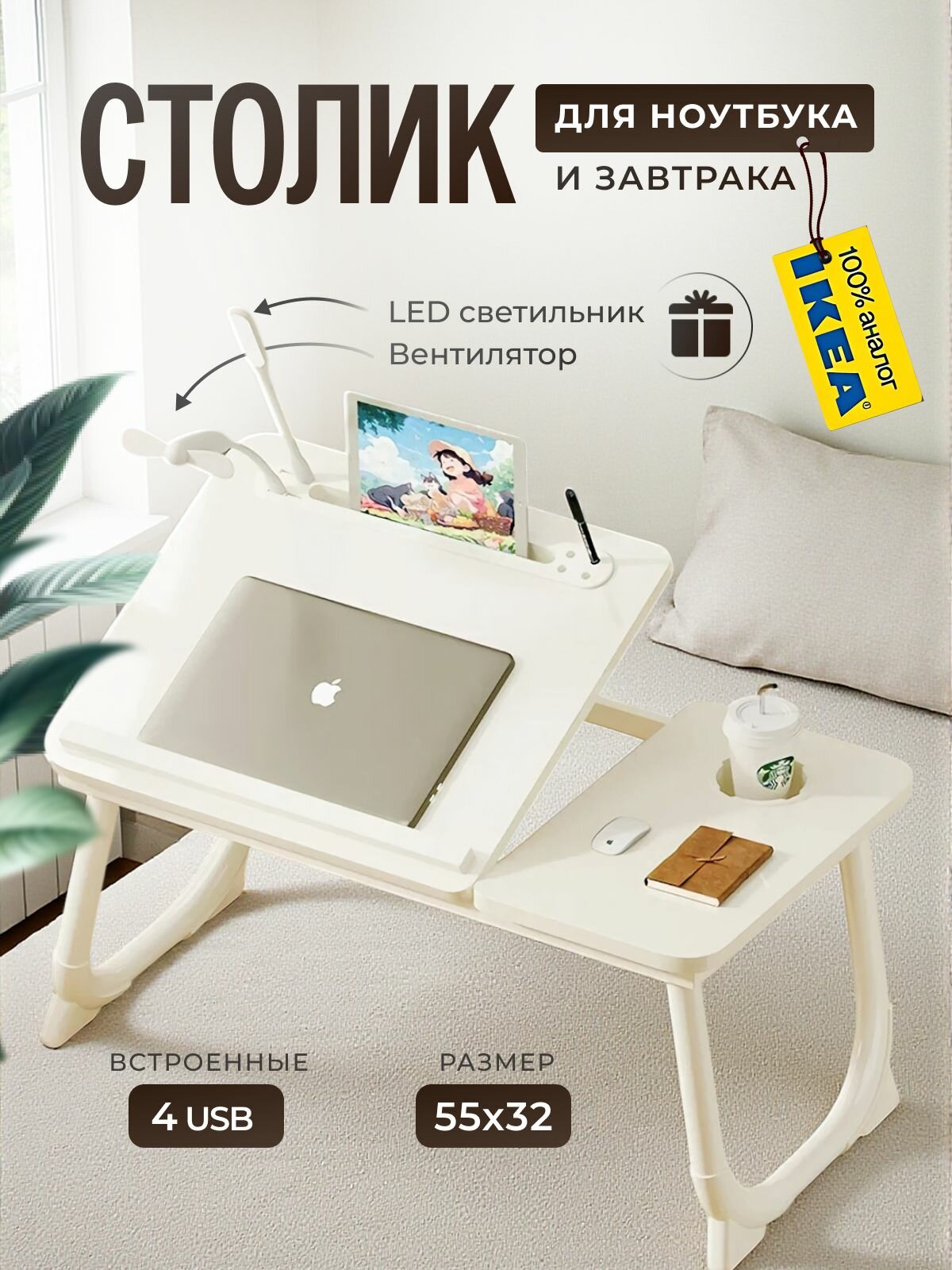 Столик для ноутбука складной в кровать с USB, подсветкой и вентилятором