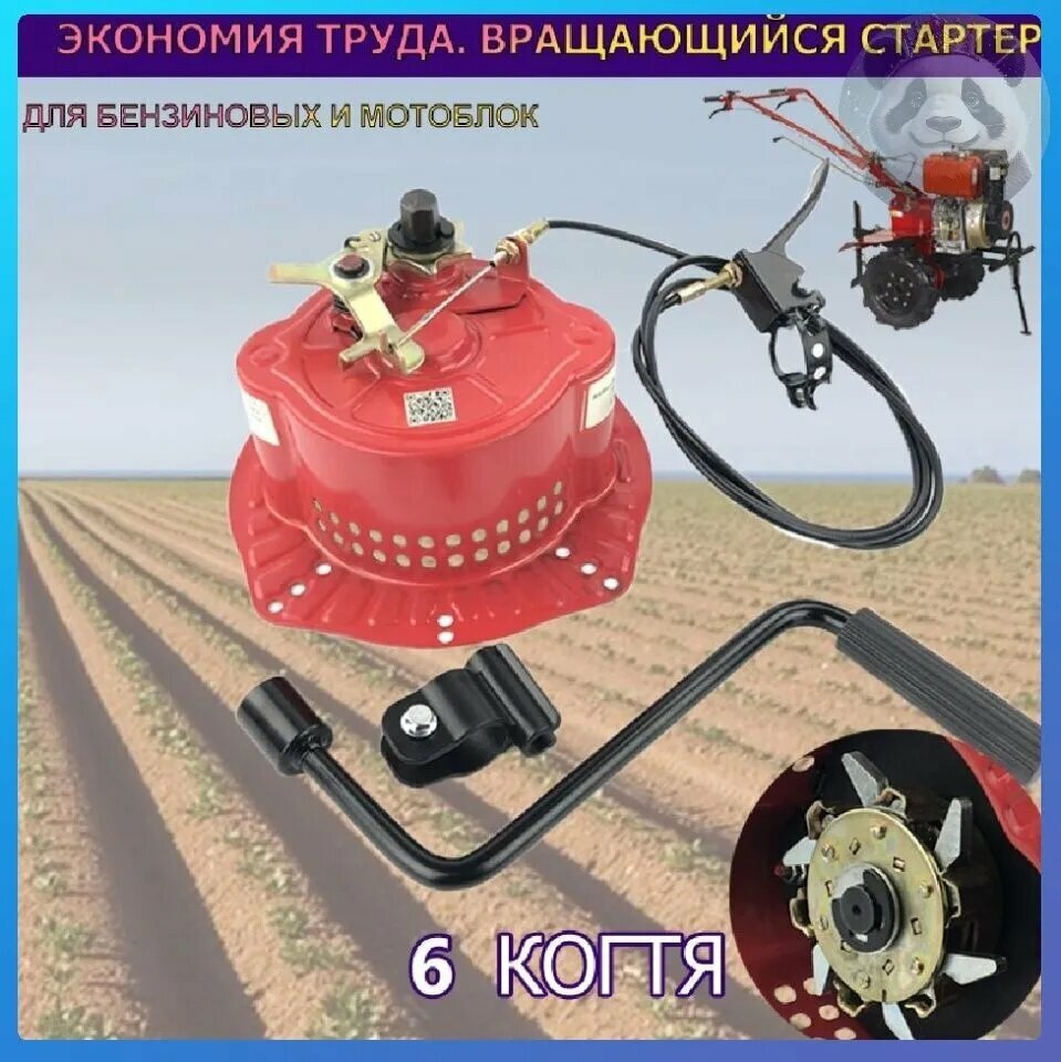 Легкий стартер для мотоблок; красный с кабелем,25040703