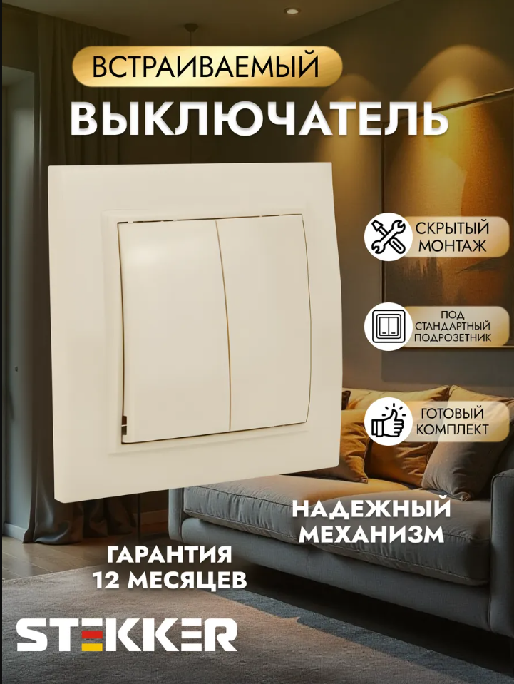 Выключатель двухклавишный встраиваемый