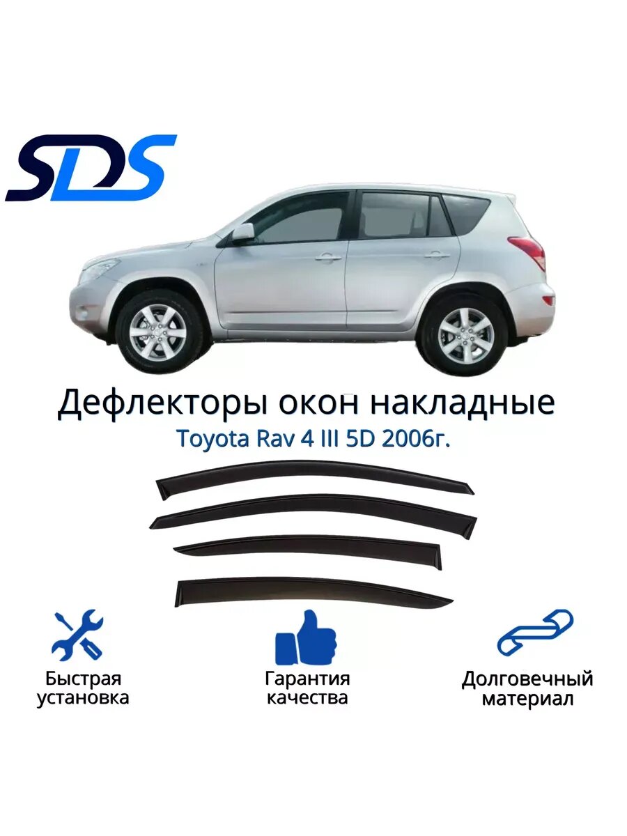 Дефлекторы окон Toyota Rav 4 III 2006