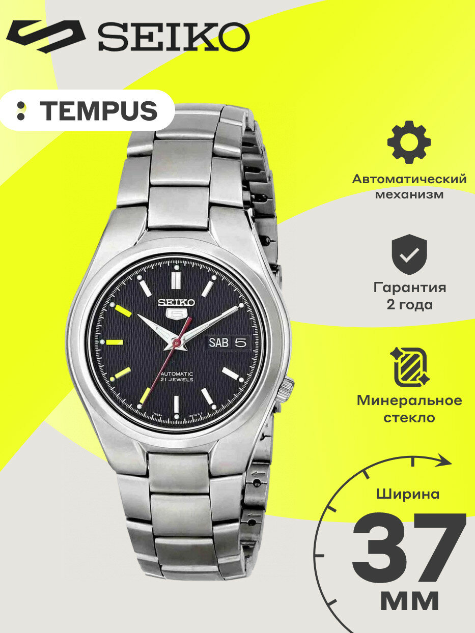 Наручные часы SEIKO 5