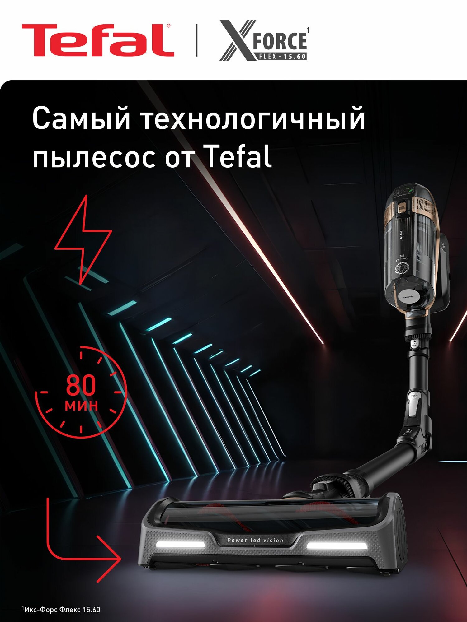 Пылесос вертикальный беспроводной Tefal X-Force Flex 15.60 Pro TY99F1WO, беспроводной, с гибким корпусом, насадками, до 80 минут автономной работы