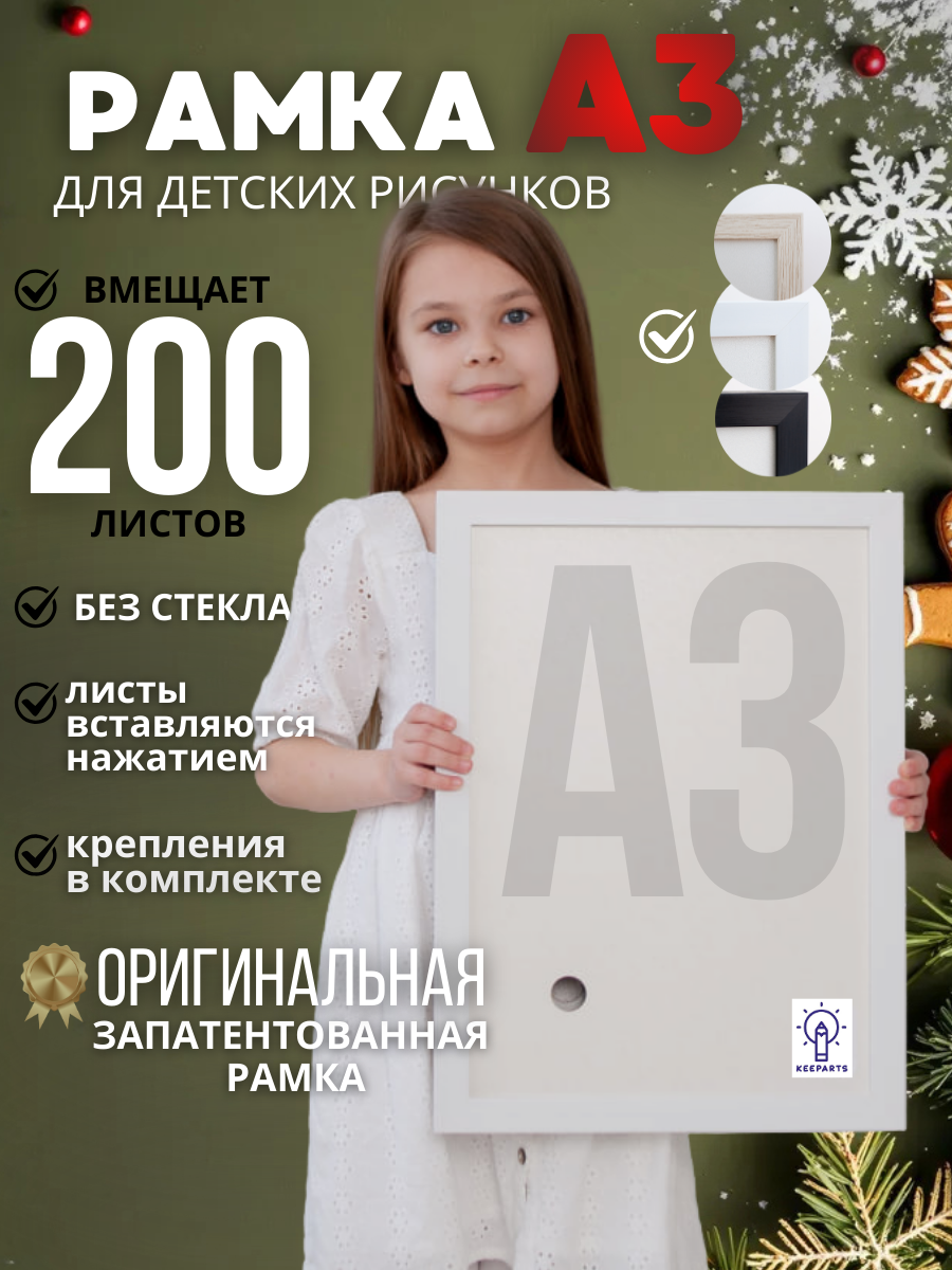 Глубокая рамка накопитель Keeparts А3 для рисунков, белая