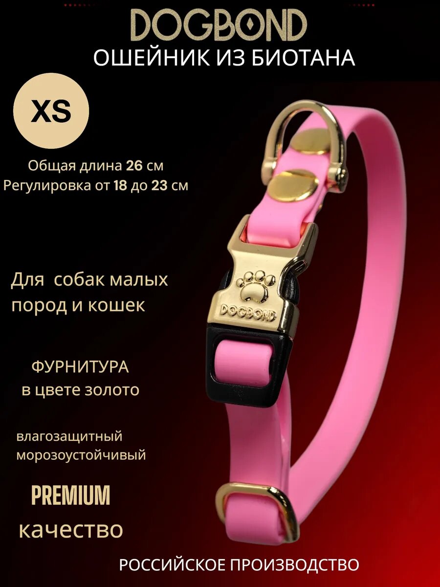 Ошейник Dogbond из биотана на фастексе для собак и кошек