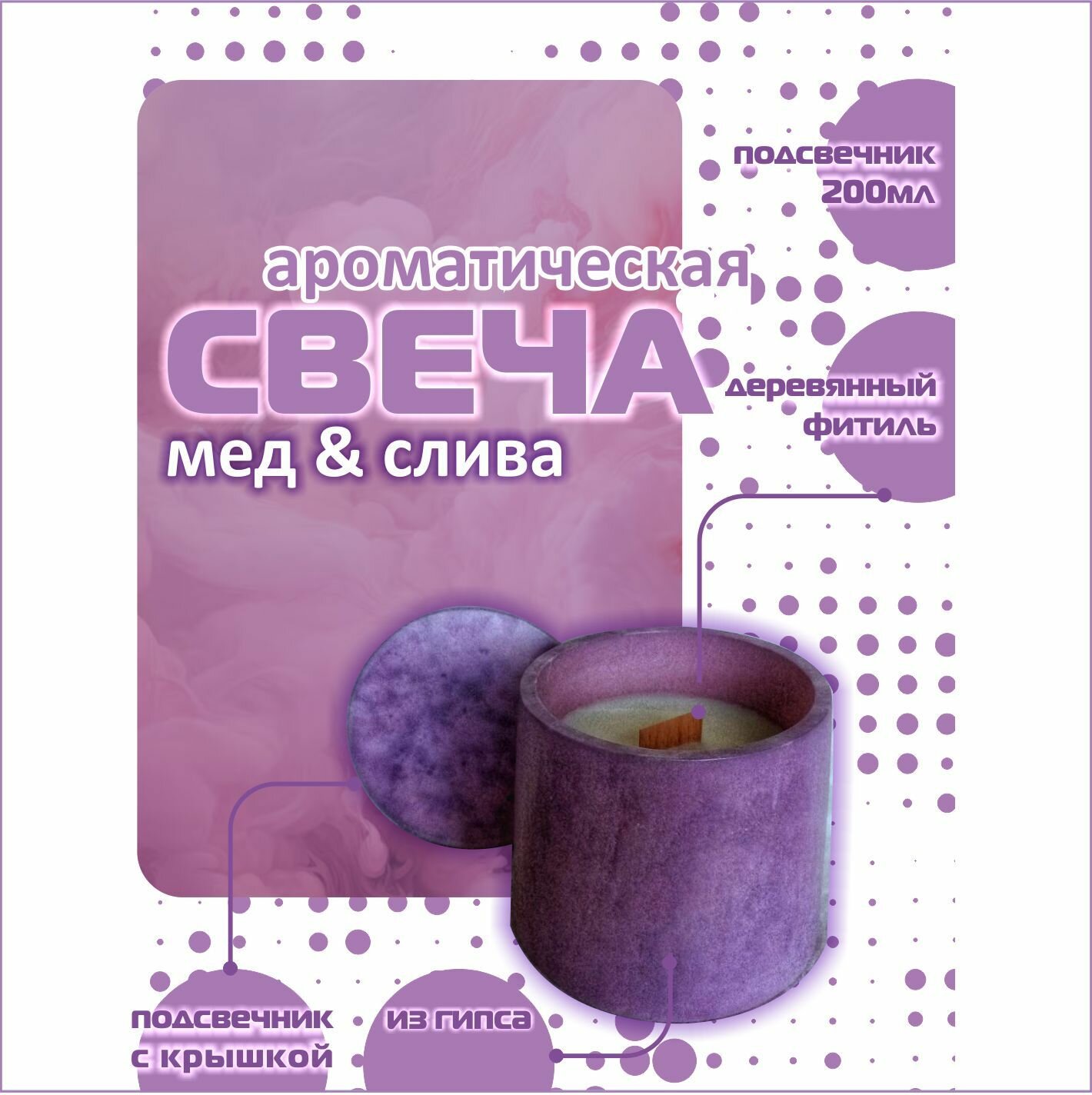 Свеча мед и слива — фото 1