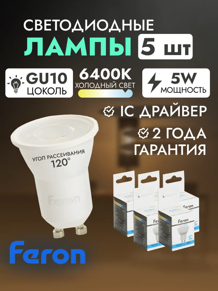 Лампа светодиодная GU10 MR11 5W 6400K 5 шт