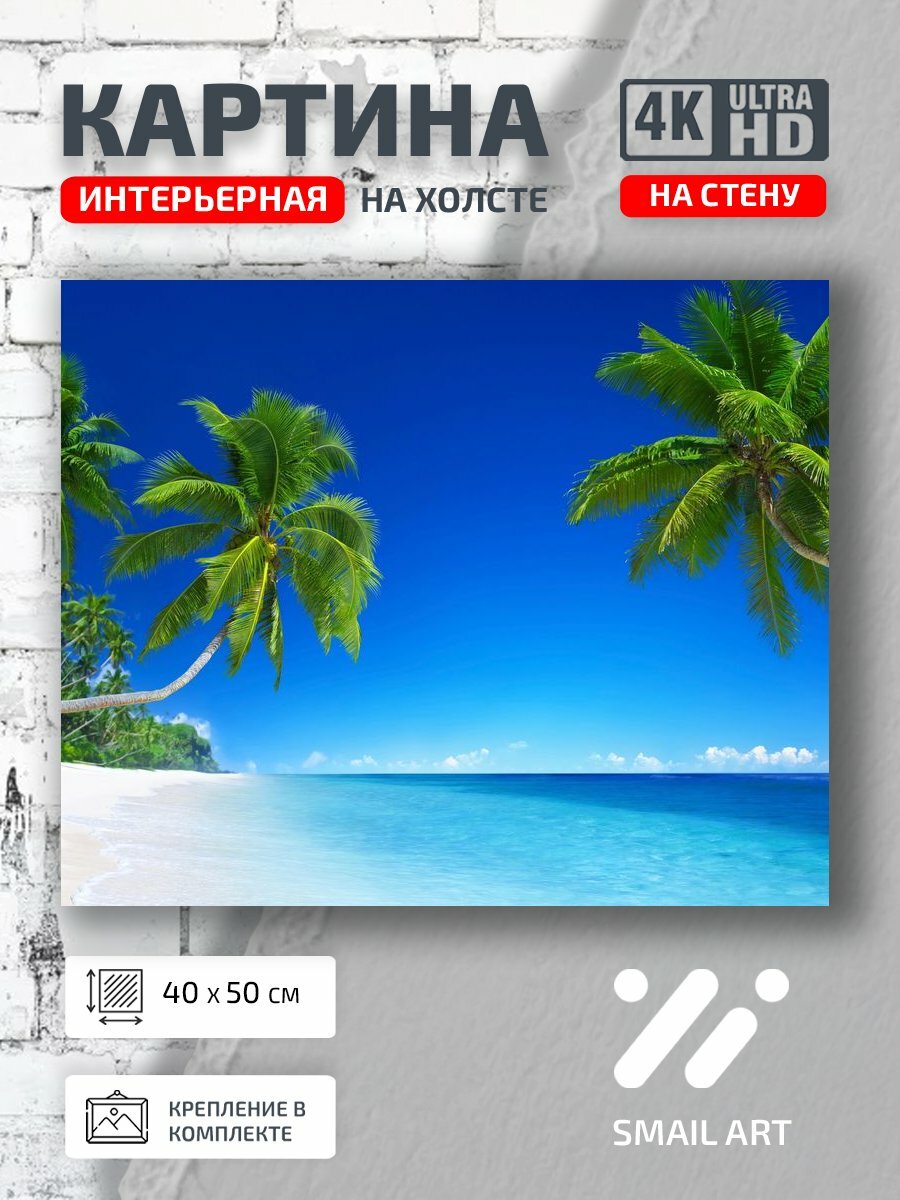 Картина на холсте интерьерная 40 на 50 на стену Отдых Landscape для спальни пейзаж интерьер