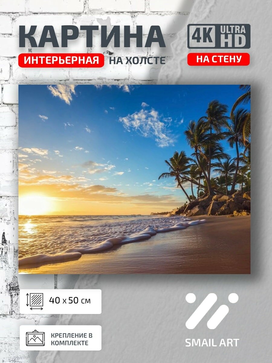 Картина на холсте интерьерная 40 на 50 на стену Пейзаж тропики для кабинета атмосфера