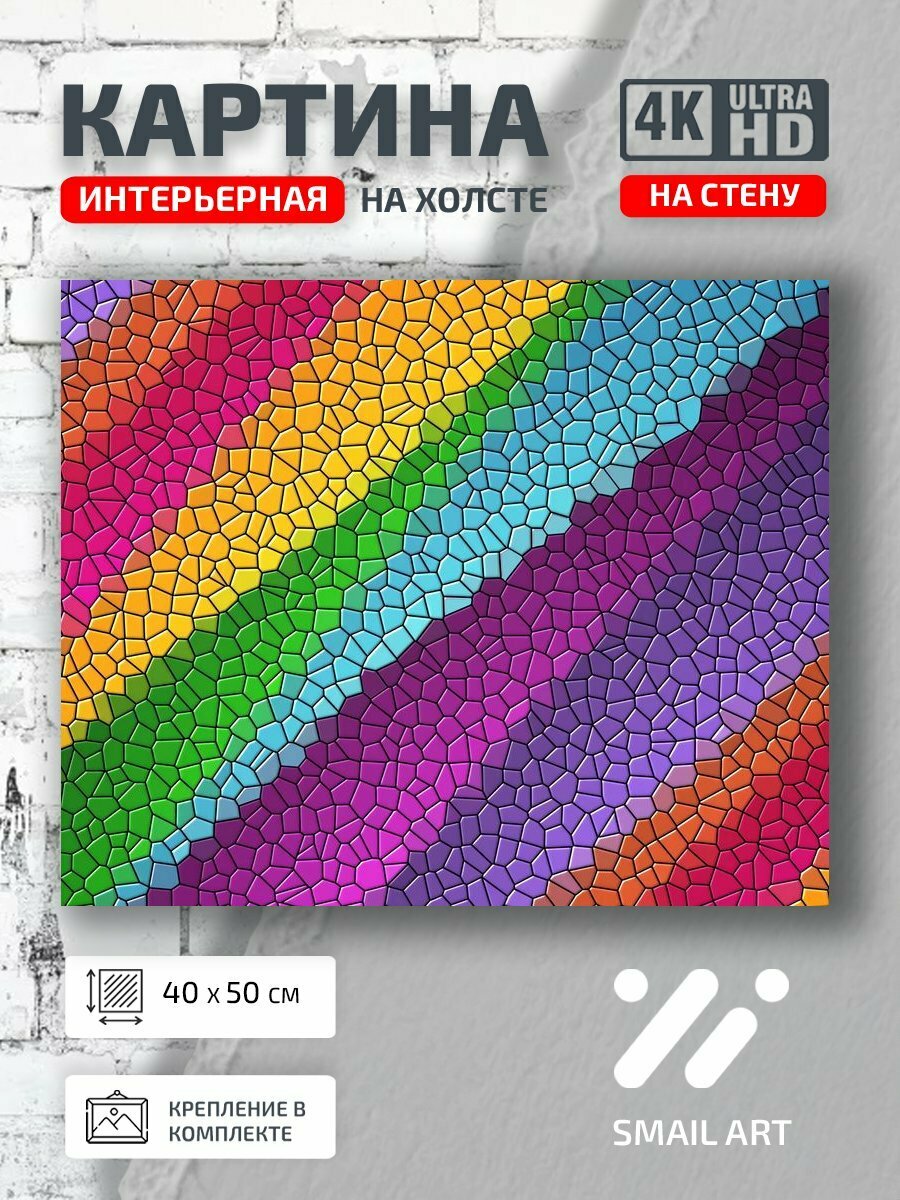 Картина на холсте интерьерная 40 на 50 на стену Радуга Mood для студии атмосфера интерьер
