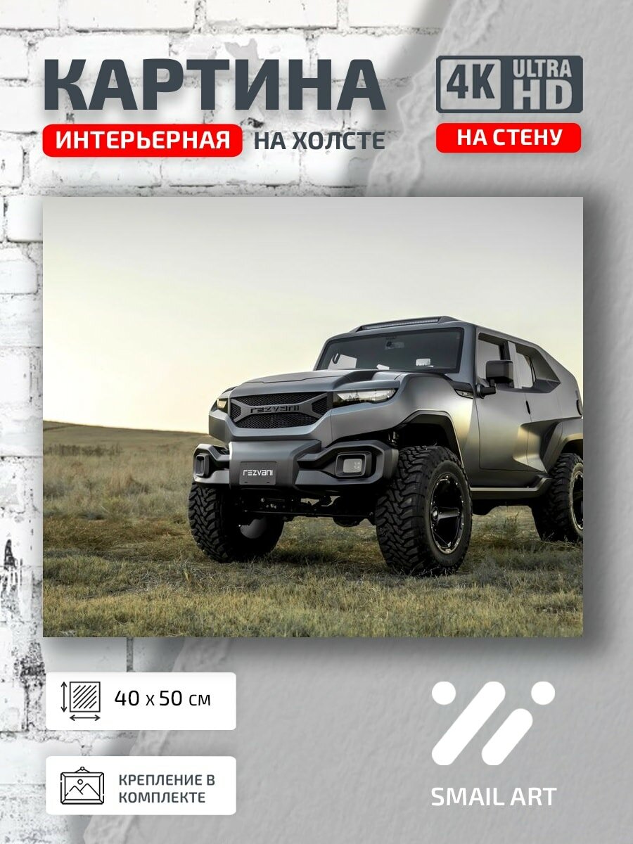 Картина на холсте интерьерная 40 на 50 на стену Tank V6 для гостиной атмосфера