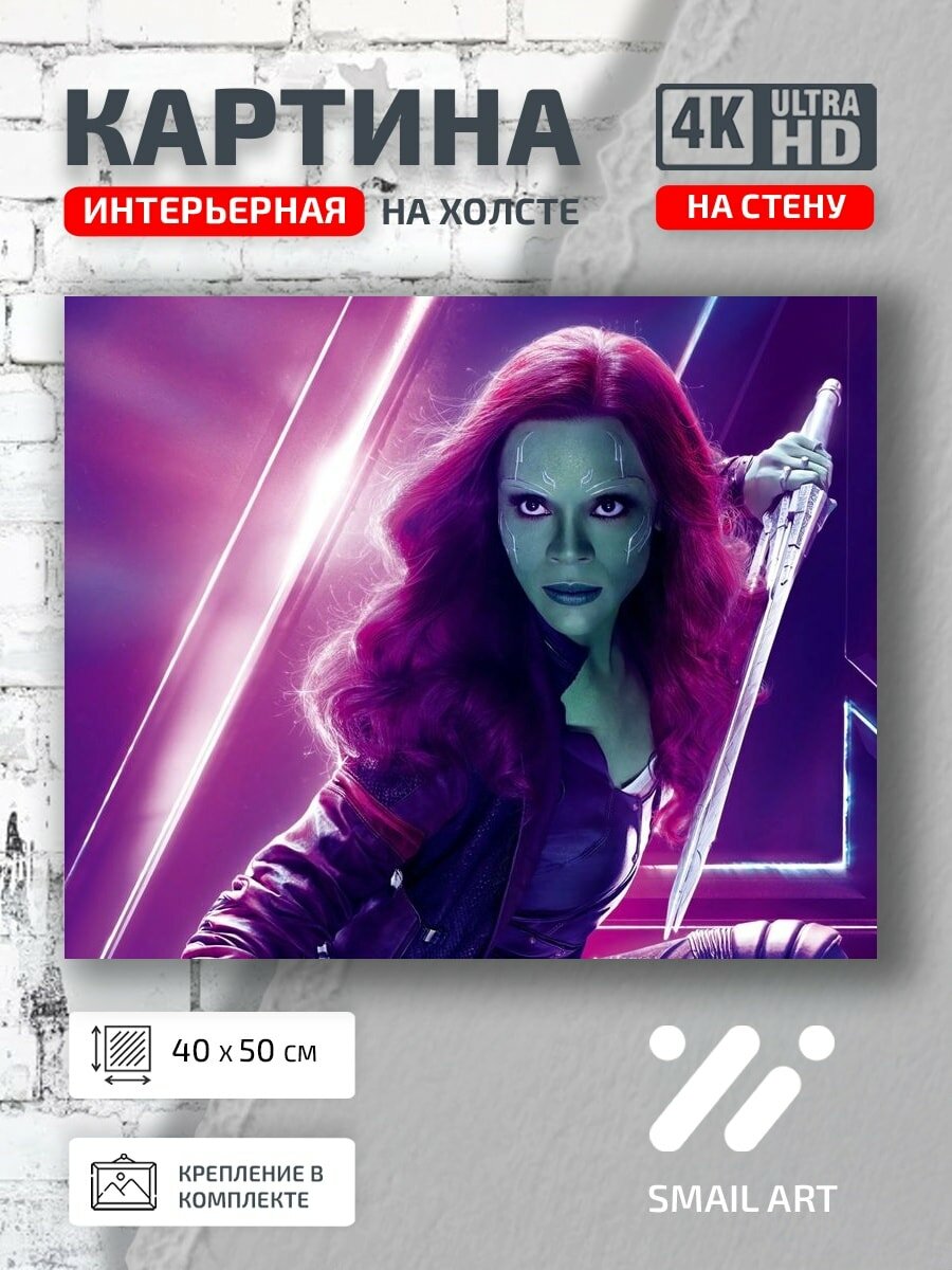 Картина на холсте интерьерная 40 на 50 на стену Infinity War для офиса атмосфера