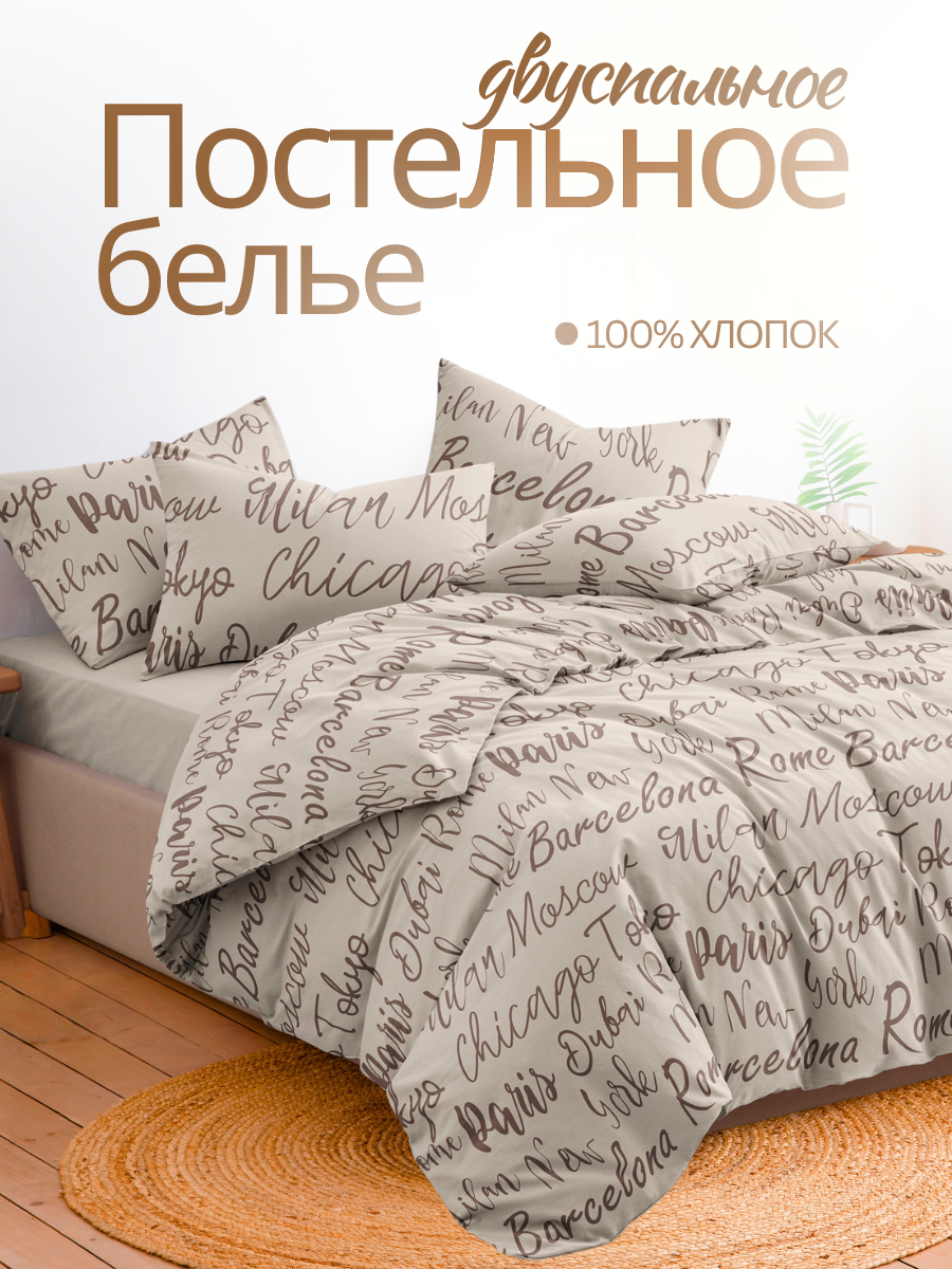 Постельное белье 2 спальное Ночь Нежна Сити, наволочки 70х70, бязь, 100% хлопок