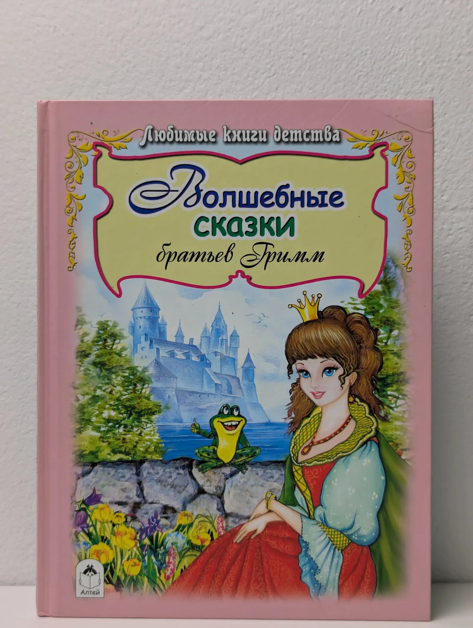 Волшебные сказки братьев Гримм Гримм Якоб, Гримм Вильгельм 2019