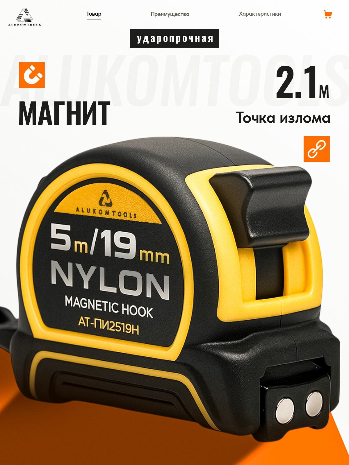 Рулетка строительная 5 м х 19 мм NYLON измерительная рулетка строительная лента