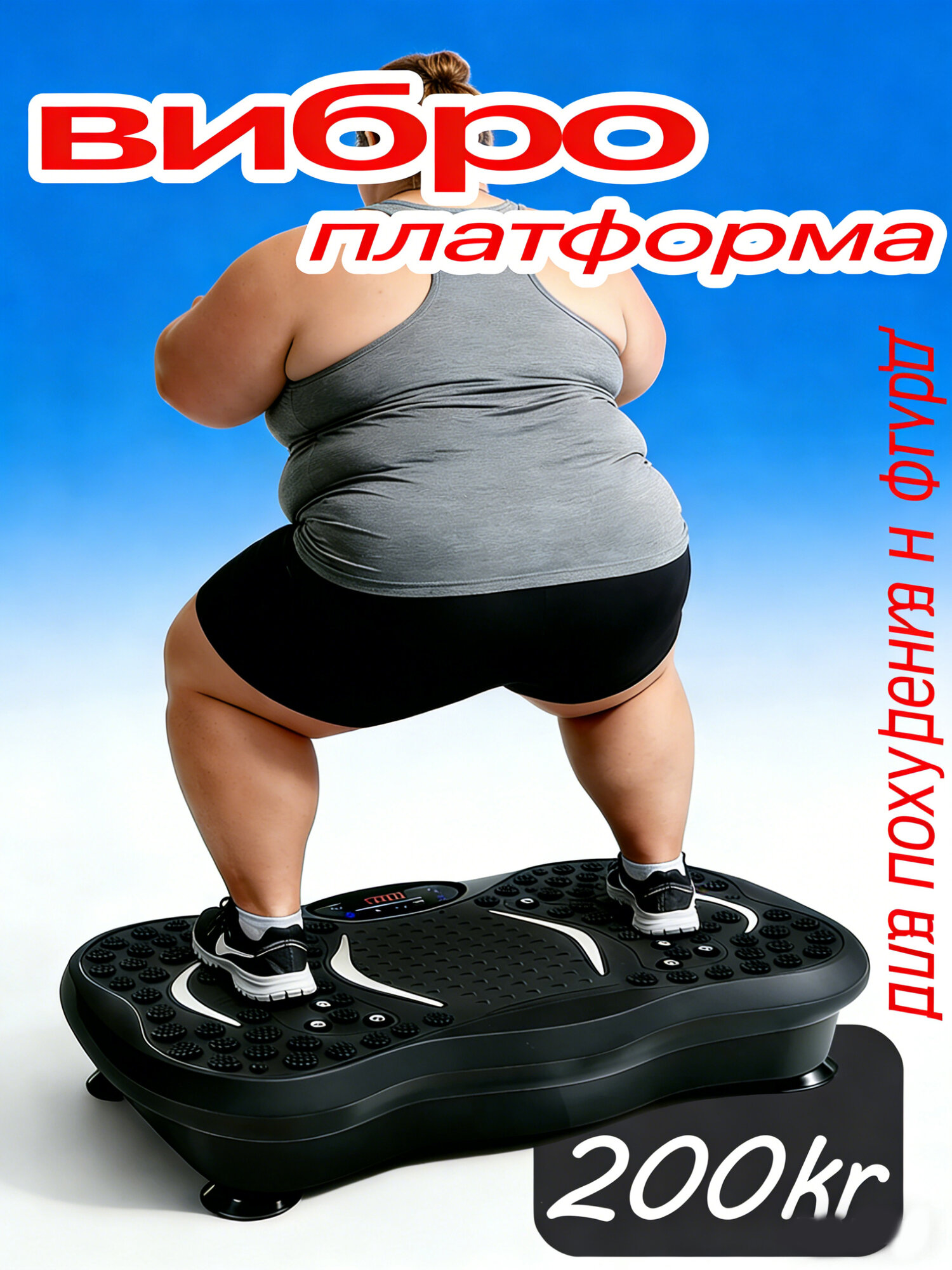 Виброплатформа для похудения тренажер до 150 кг С блютуз