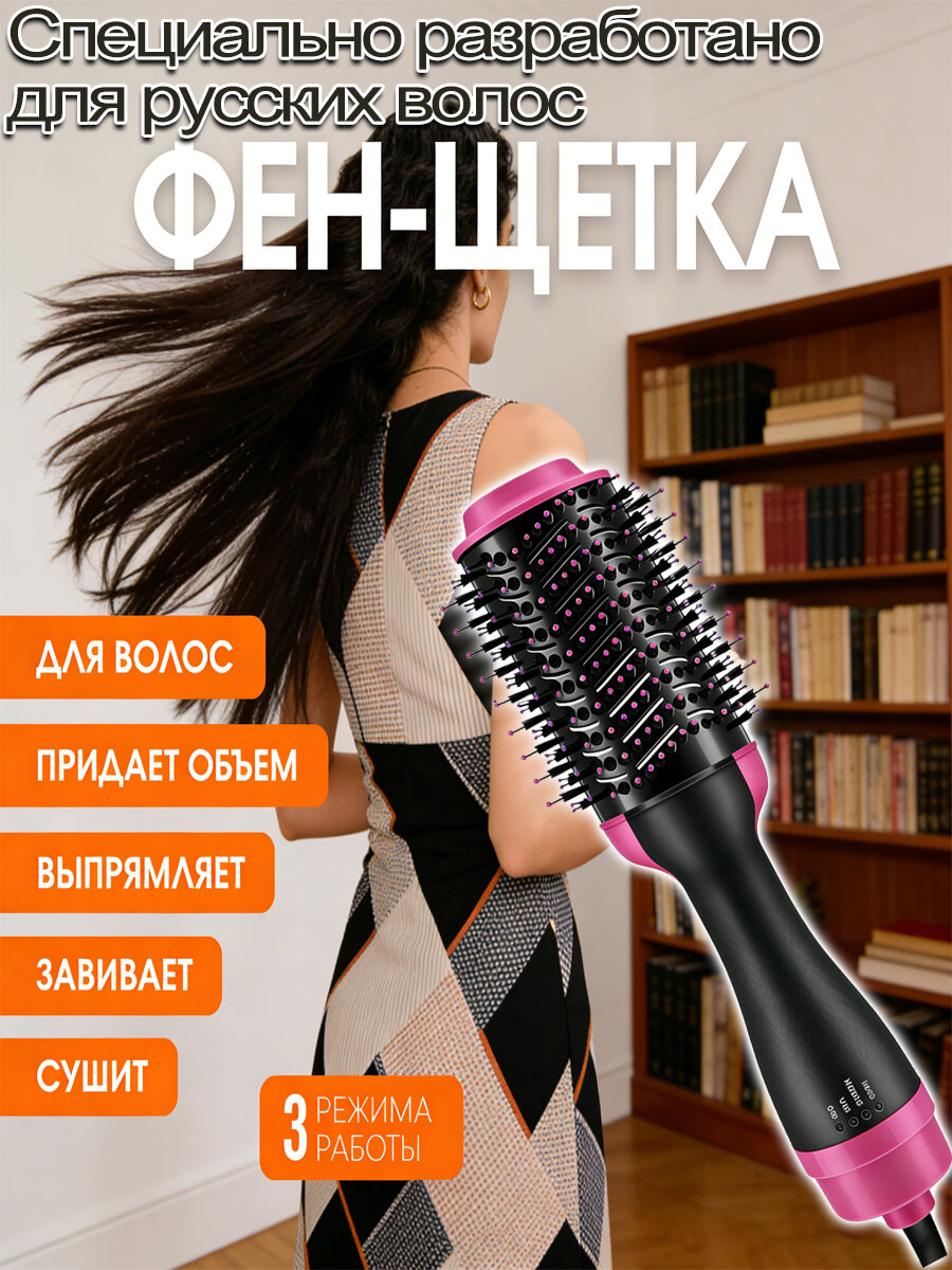 Фен щетка стайлер для волос крутящийся