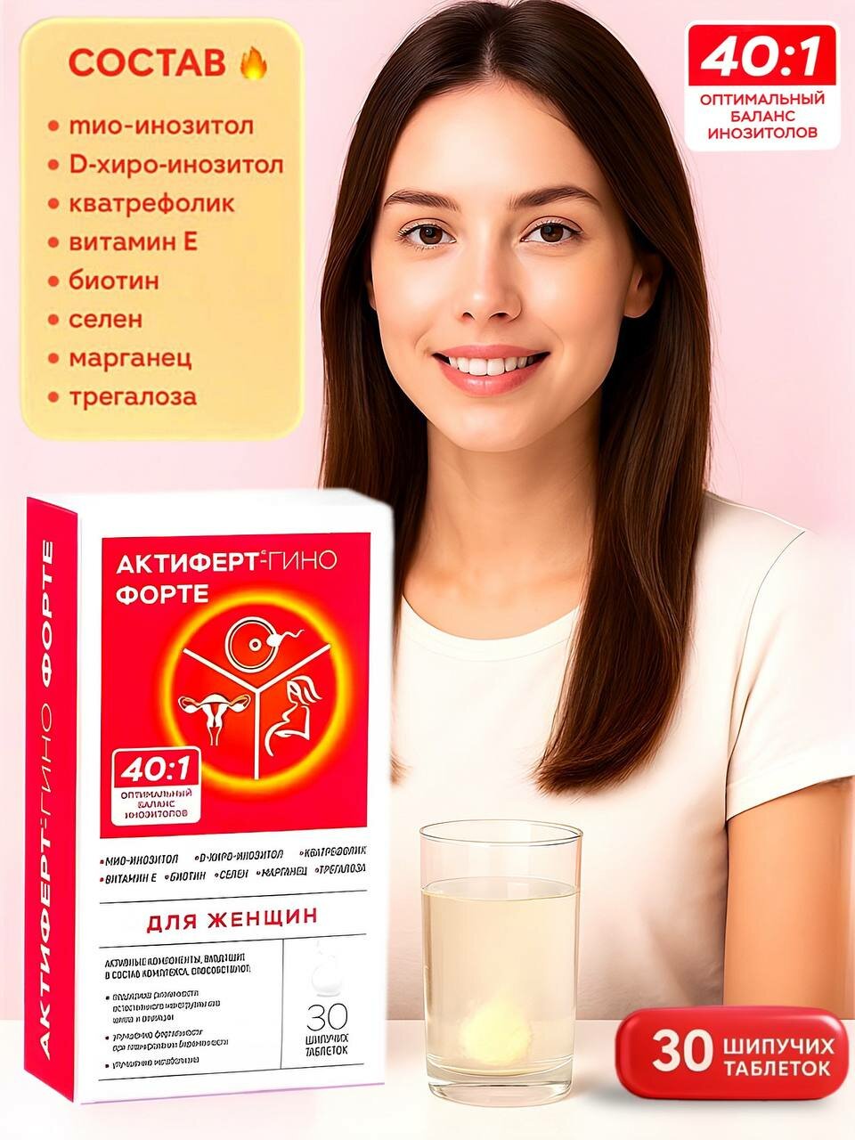 Актиферт-Гино Форте, таблетки 30 шт. Инозитол, фолаты 4-го поколения Quatrefolic, женский метаболический комплекс