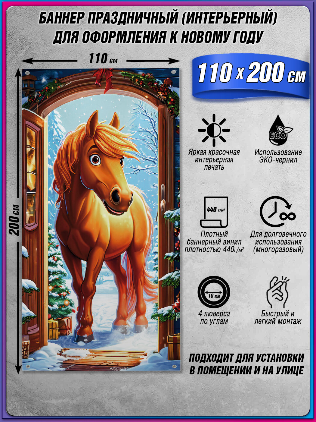 Новогодний баннер на дверь / Праздничный дверной декор. Размеры: 110х200 см.