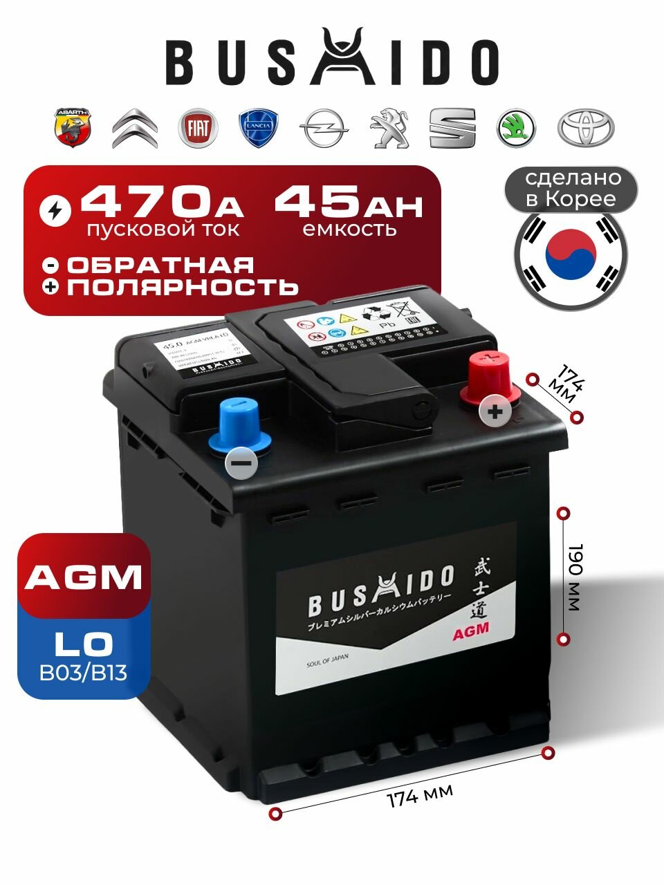 Аккумулятор стартерный BUSHIDO AGM 45.0 L0.0 12V 45Ah (12В 45Ач) 470А, L0 обратная полярность 175х175х190, для SKODA FABIA, TOYOTA YARIS, PEUGEOT, OPEL CORSA D, LANCIA FIAT CITROEN ABARTH VOLKSWAGEN
