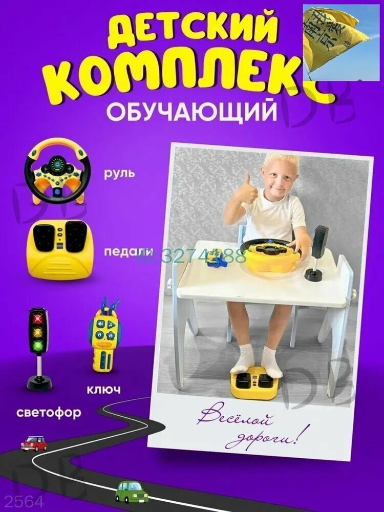 Детский руль с педалями с звуковыми эффектами и светофором