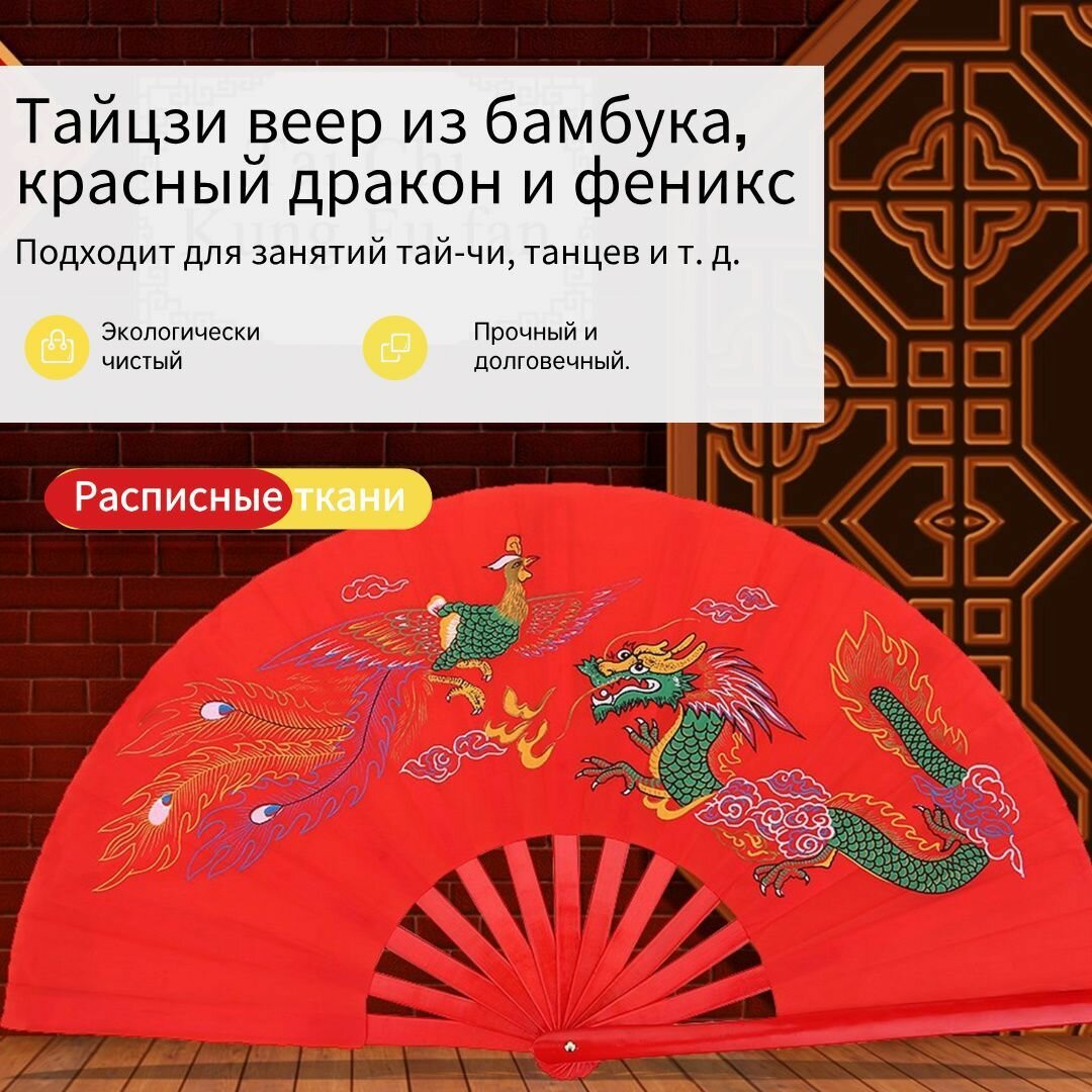 Тайцзи веер из бамбука с росписью "Красный дракон и феникс" традиционный китайский веер для практик и декора