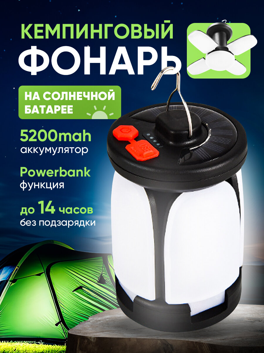 Кемпинговый фонарь Peace Night, на солнечной батарее, IP65, 150 Вт