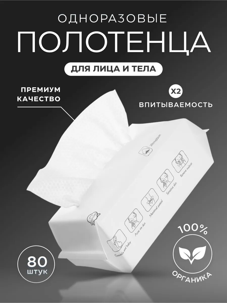 Одноразовые полотенца хлопковые салфетки для лица, набор 80 штук / белые