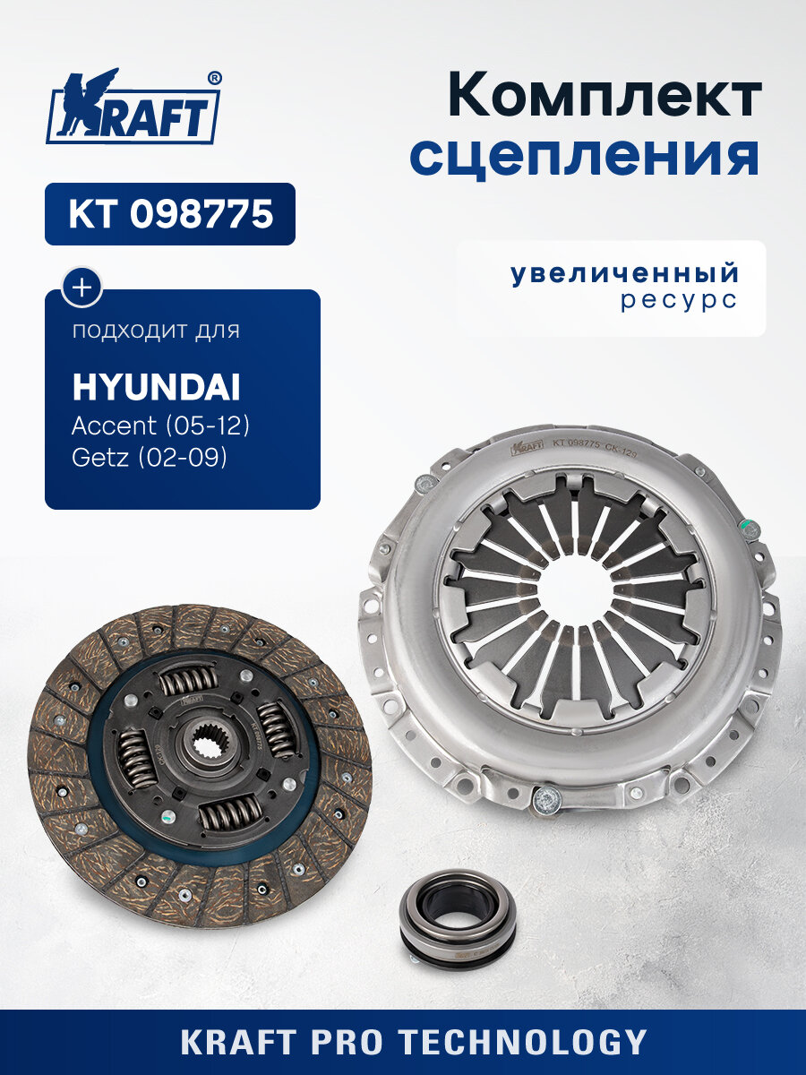 Комплект сцепления в сборе для ам Hyundai Accent II ТагАЗ (05-12) 1.5 KRAFT KT 098775