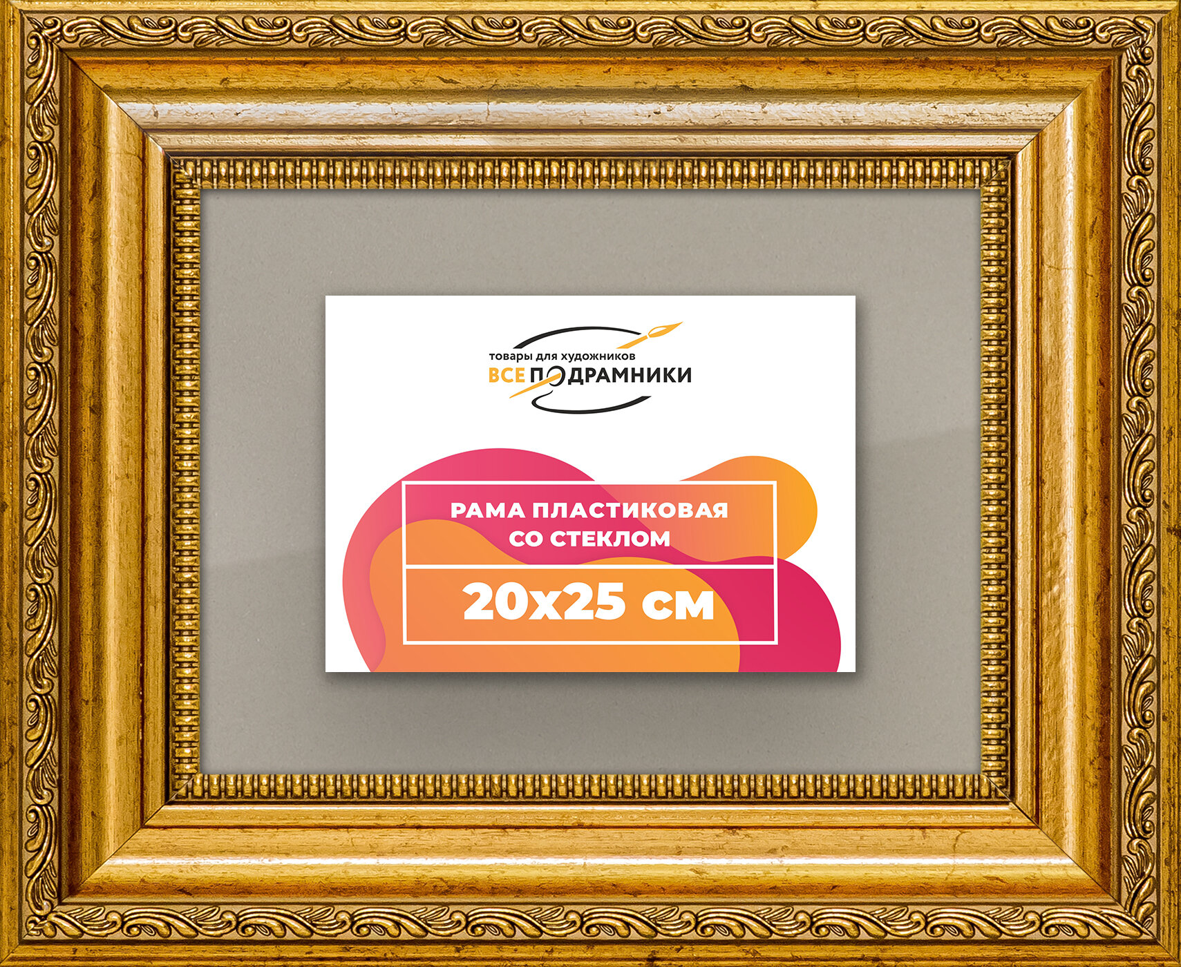 Рамка 20x25 фоторамка, для постера и фото, со стеклом и задником