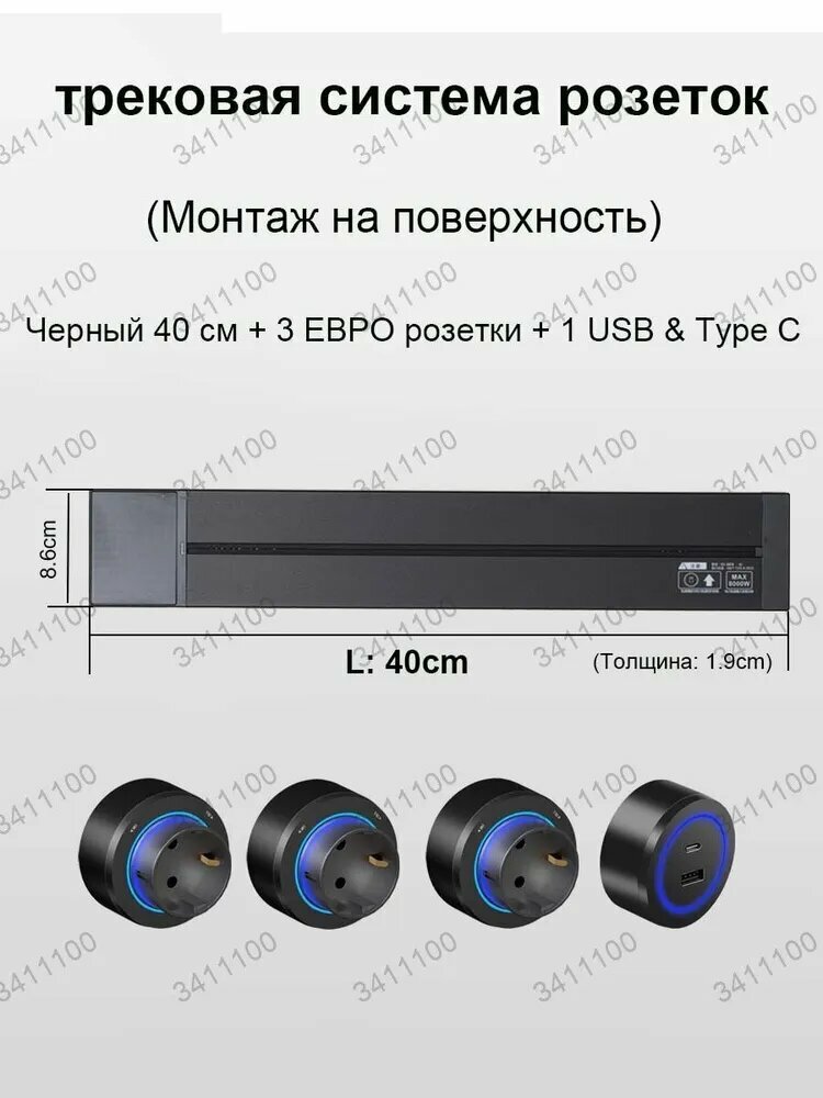 Трековые розетки, накладная металлическая шина 40 см + 3 евро розетки+1 usb & Type C, Черный