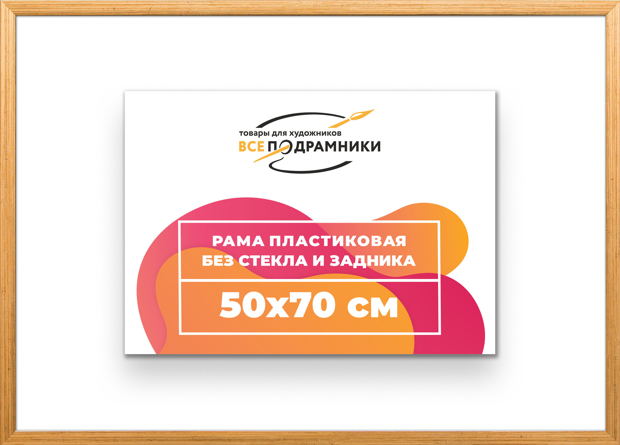 Багетная рама 50x70 для картин и фотографий, вышивки, алмазной мозаики