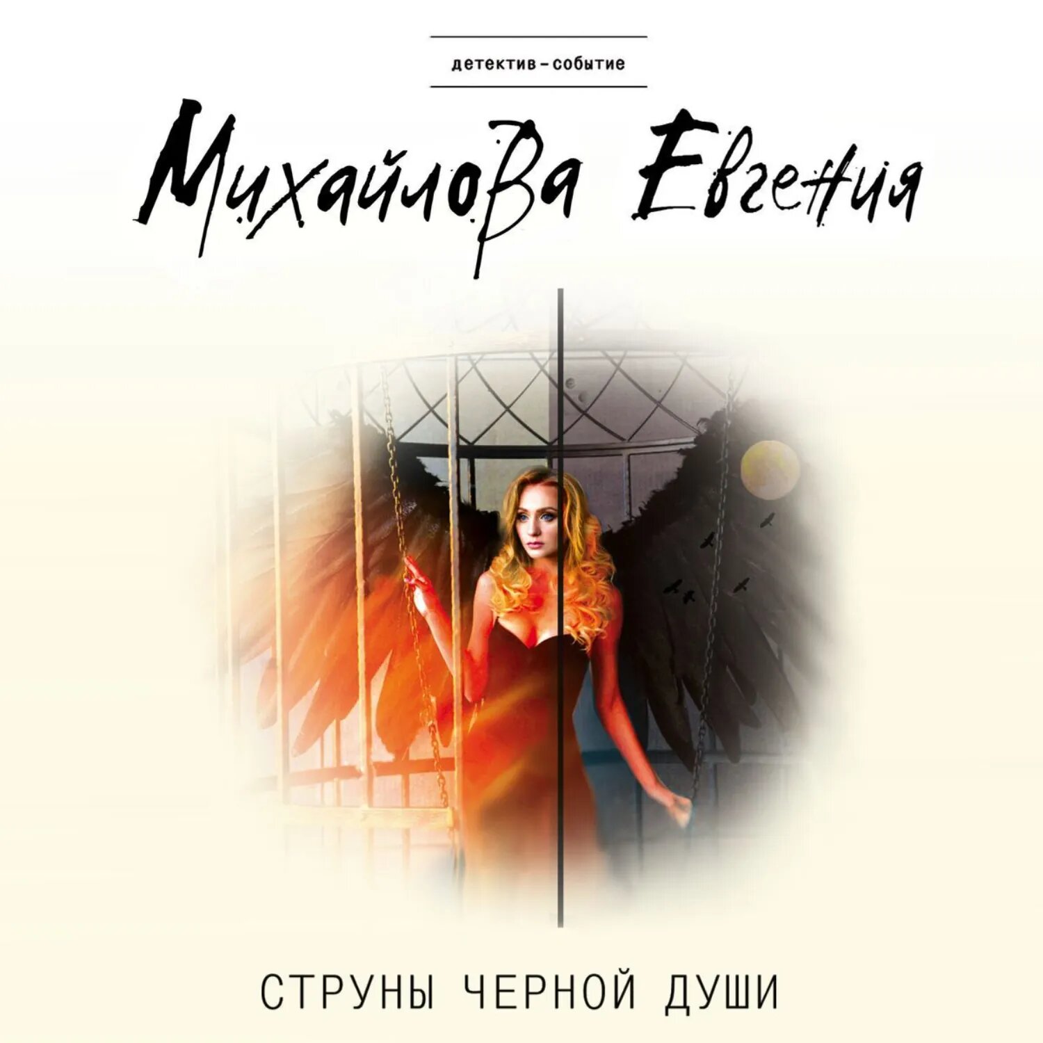 Струны черной души [Аудиокнига]