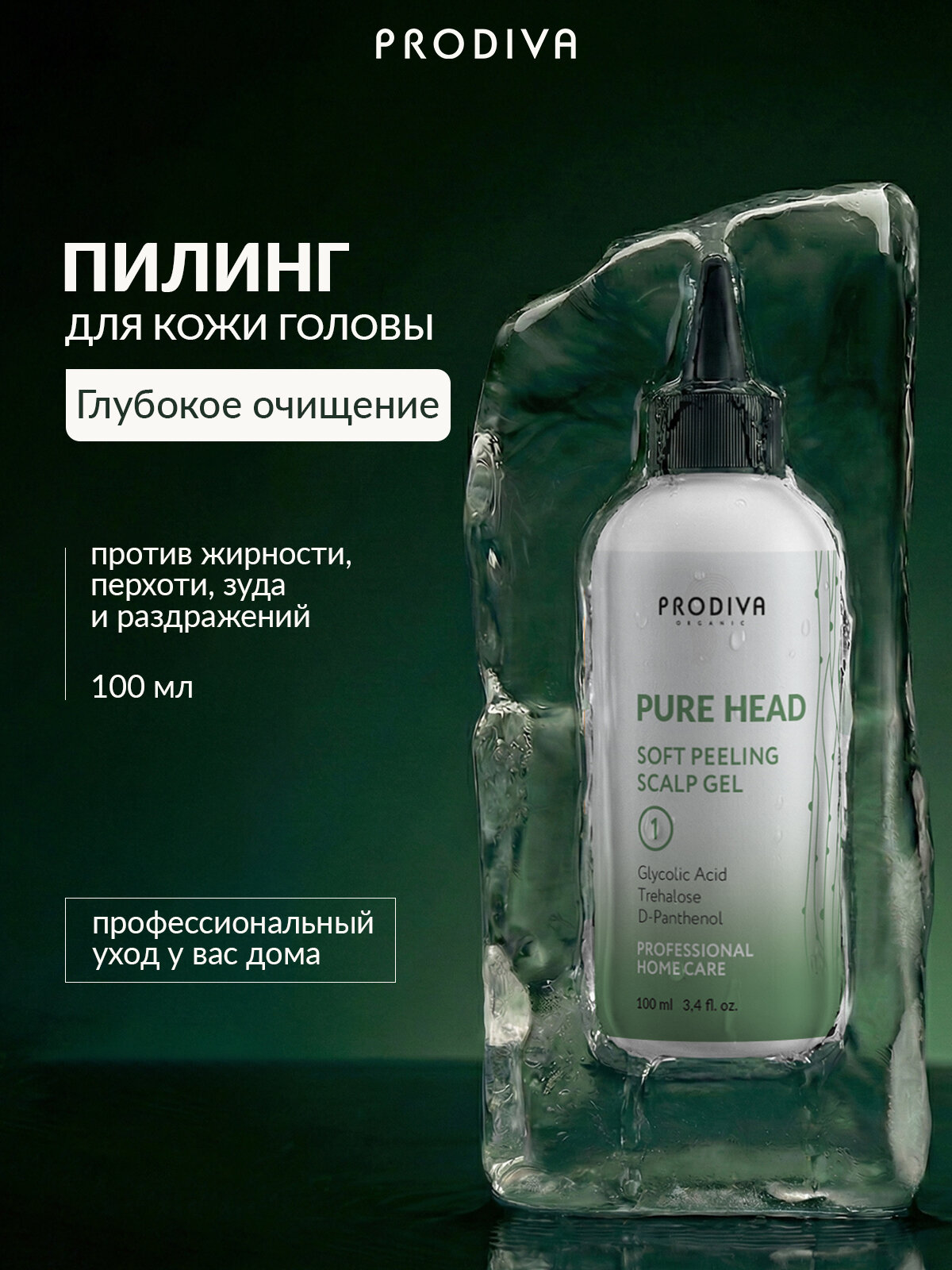 Кислотный пилинг для кожи головы от перхоти и жирности Pure Head Soft Peeling Scalp Gel 100 мл