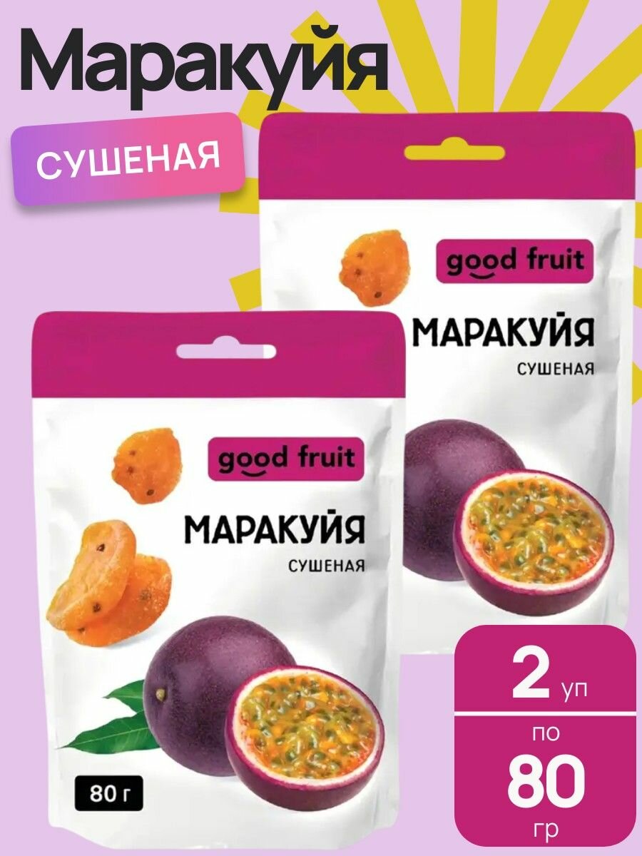 Маракуйя сушеная Good fruit, 2 уп х 80 г