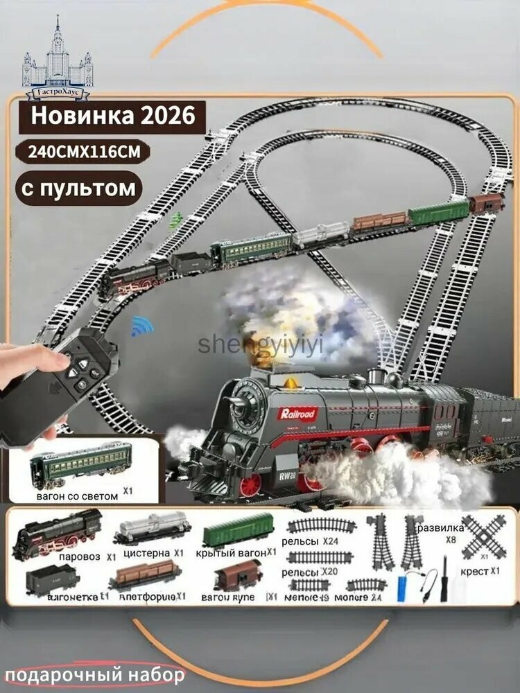 Железная дорога со старинным паровозом с пультом управления