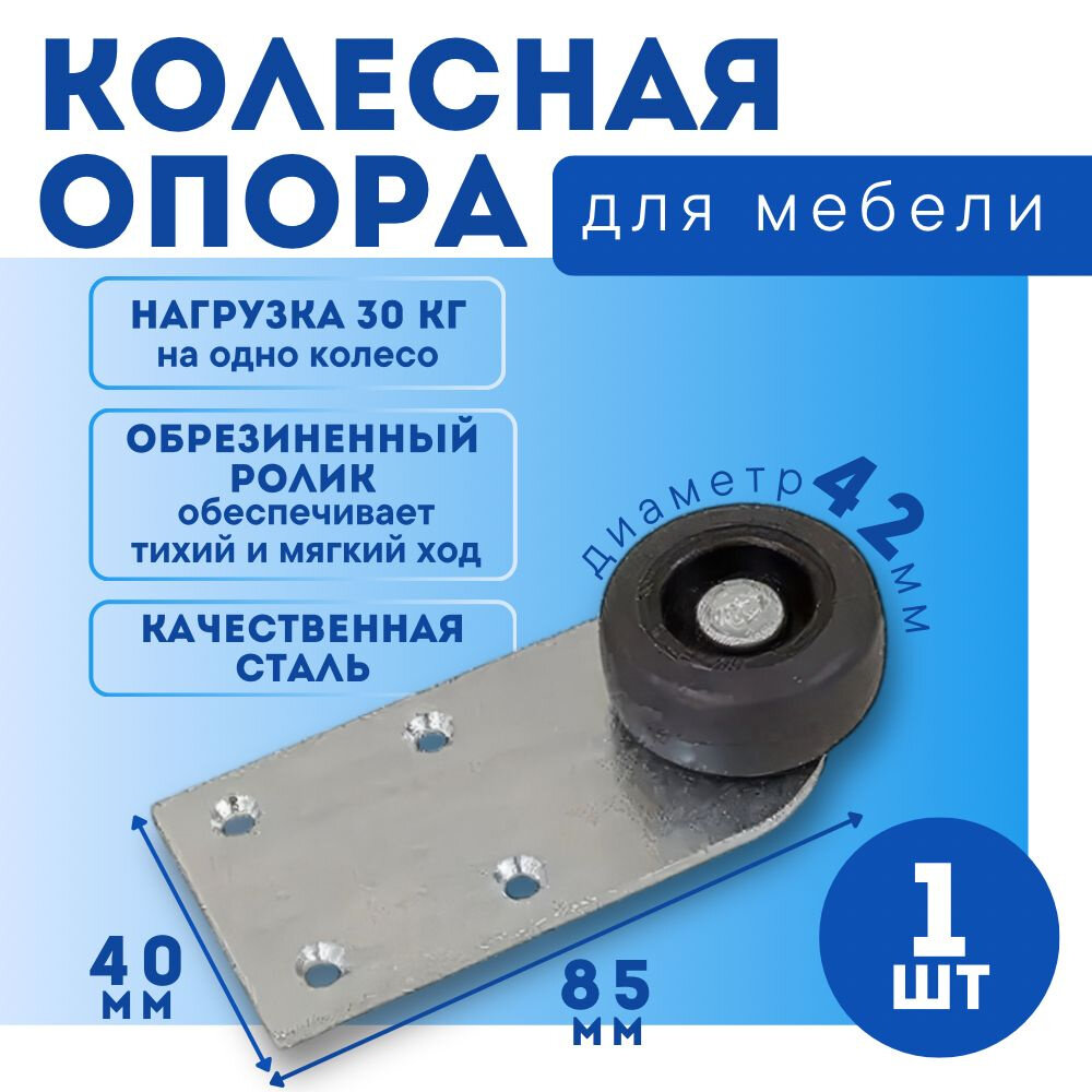 Колёсная опора СиС 026.00.000M/Ролик выкатной для мебели прорезиненное