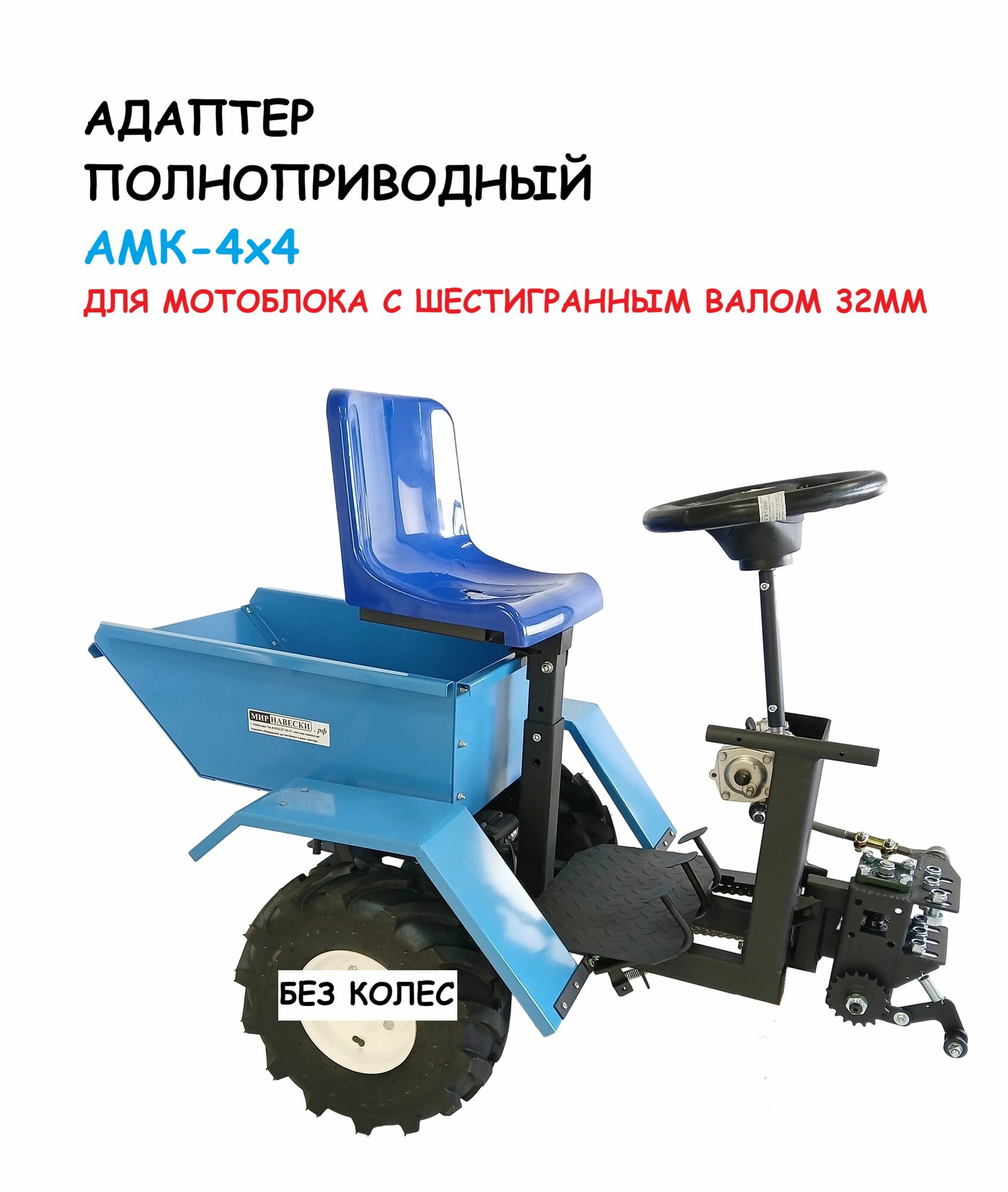 Адаптер АМК-4х4 кузовной для МБ под шестигранник 32мм (без колес) синий