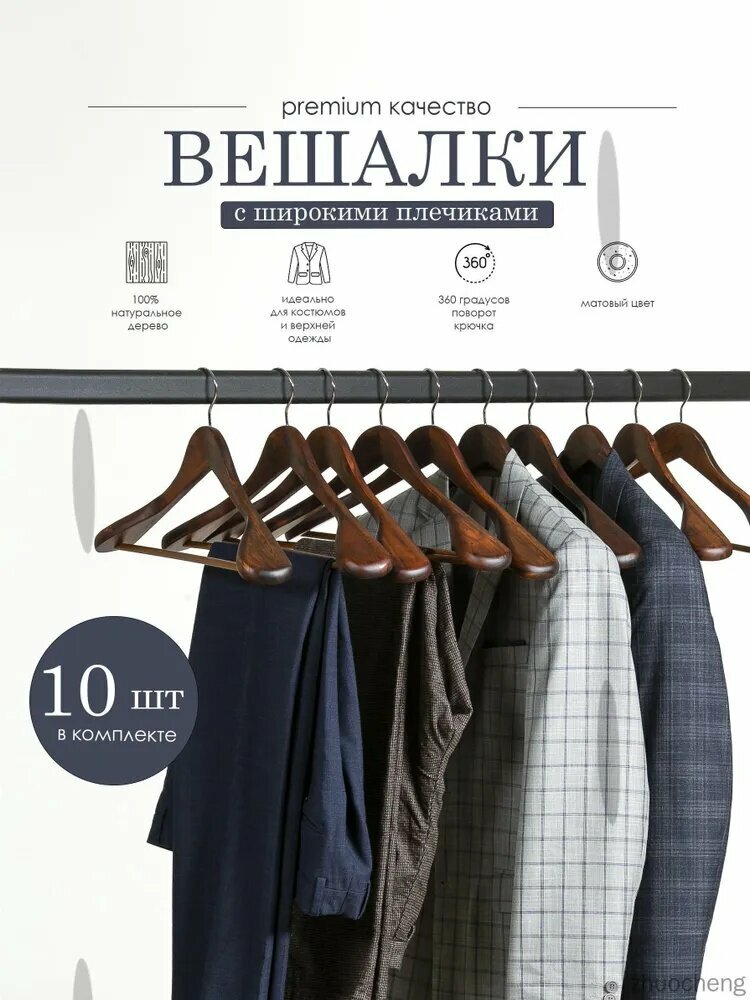 Вешалка плечики, 45 см, 10 шт