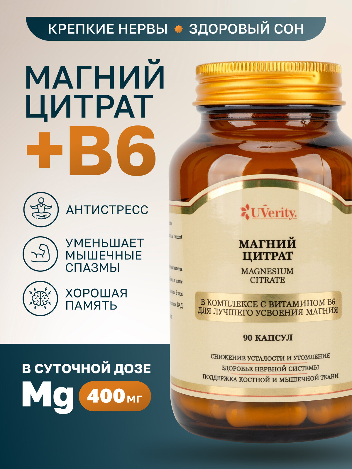 Магний цитрат с витамином B6 400мг для женщин и мужчин, UVerity: 90 капсул