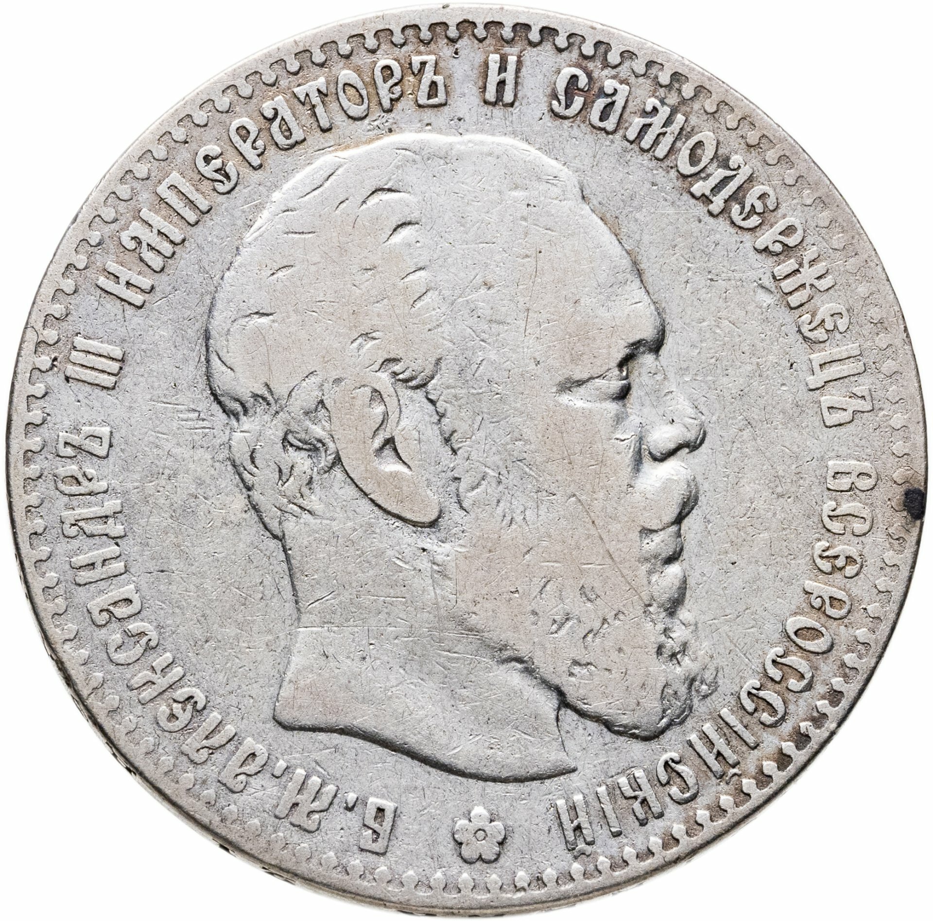 1 рубль 1886 АГ голова большая, Серебро 900, в сохранности F-VF