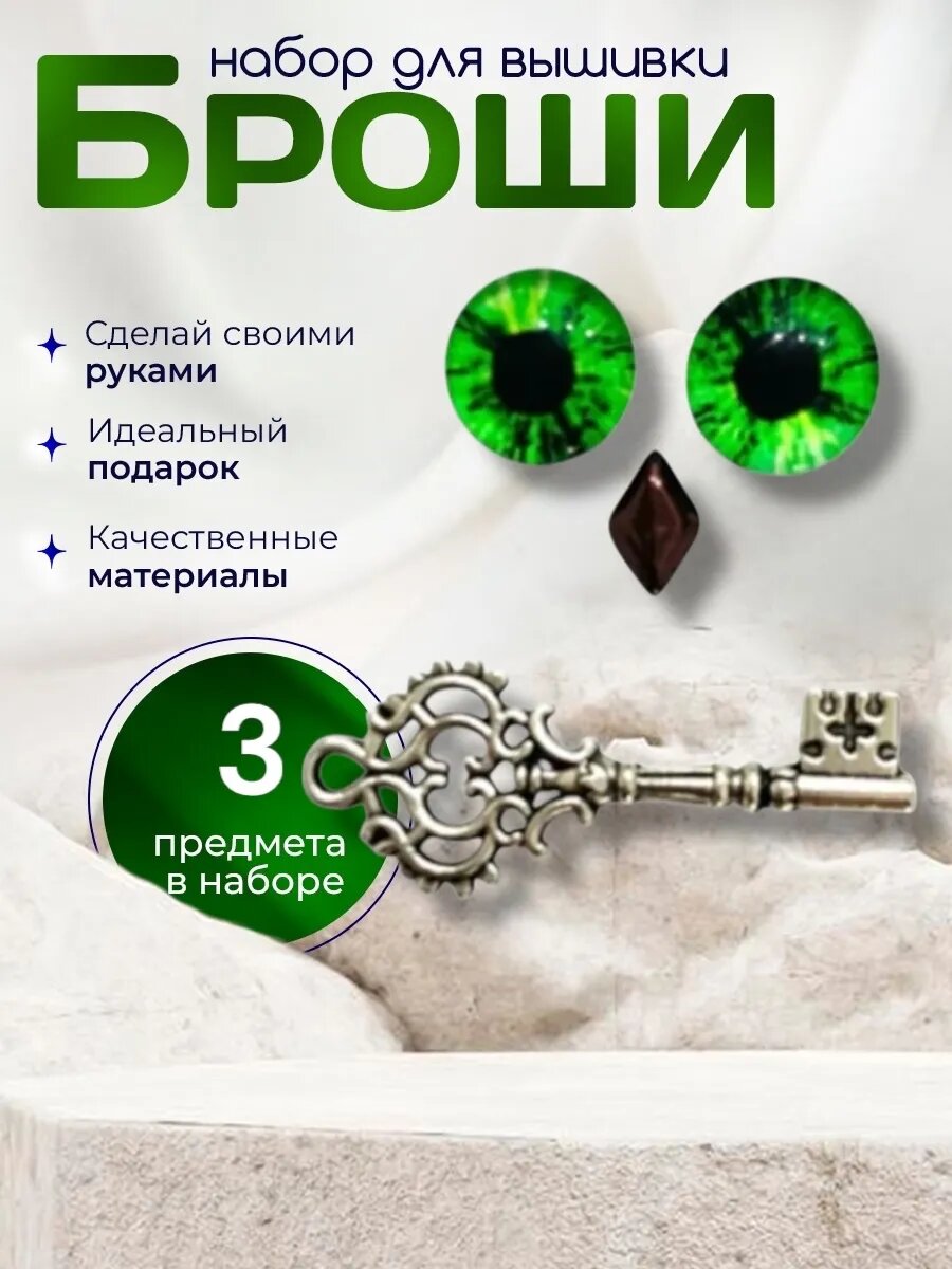 Набор для вышивания броши