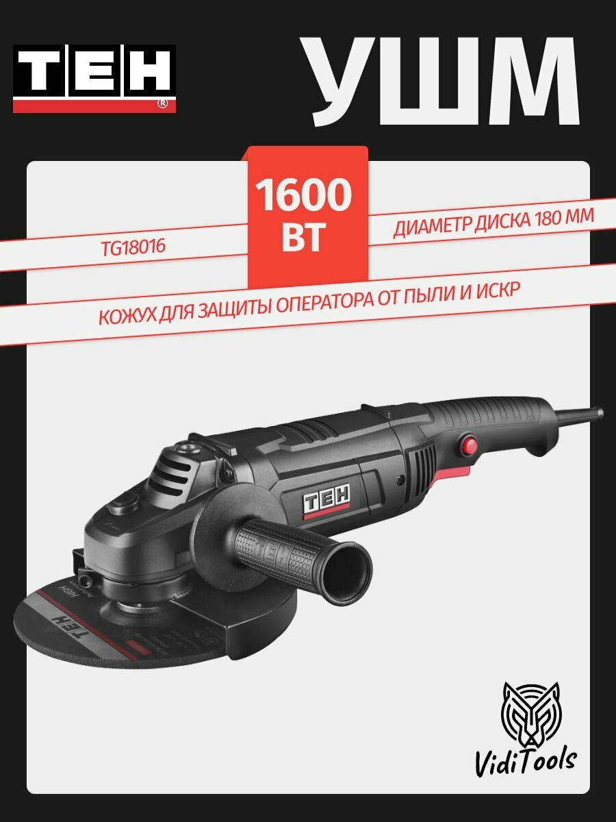УШМ 180мм TEH TG18016